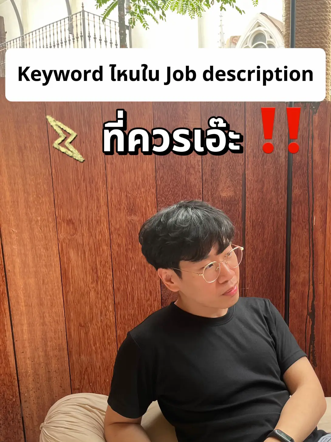 คีย์เวิร์ดไหนใน JD ที่ควร “เอ๊ะ” | แกลเลอรีที่โพสต์โดย KanThep | Lemon8