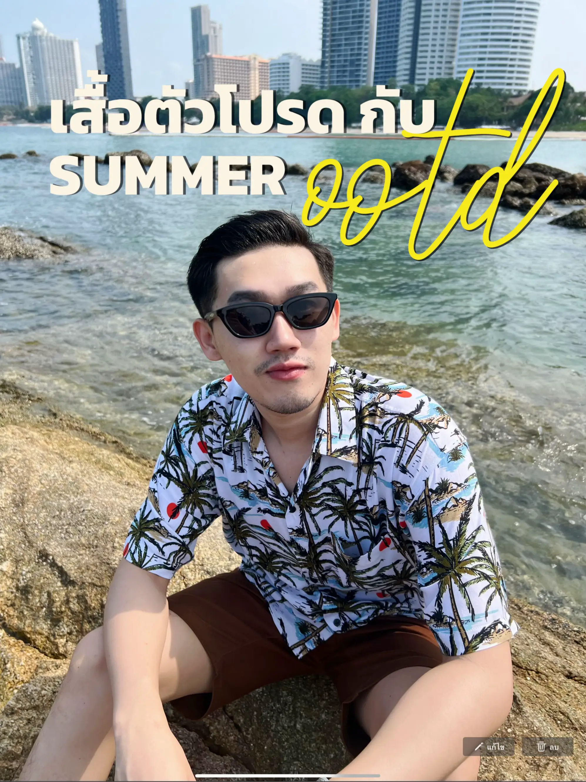 ไอเดียแต่งตัวเสื้อฮาวายไปทะเล | วิดีโอที่เผยแพร่โดย Gcoop Studios | Lemon8