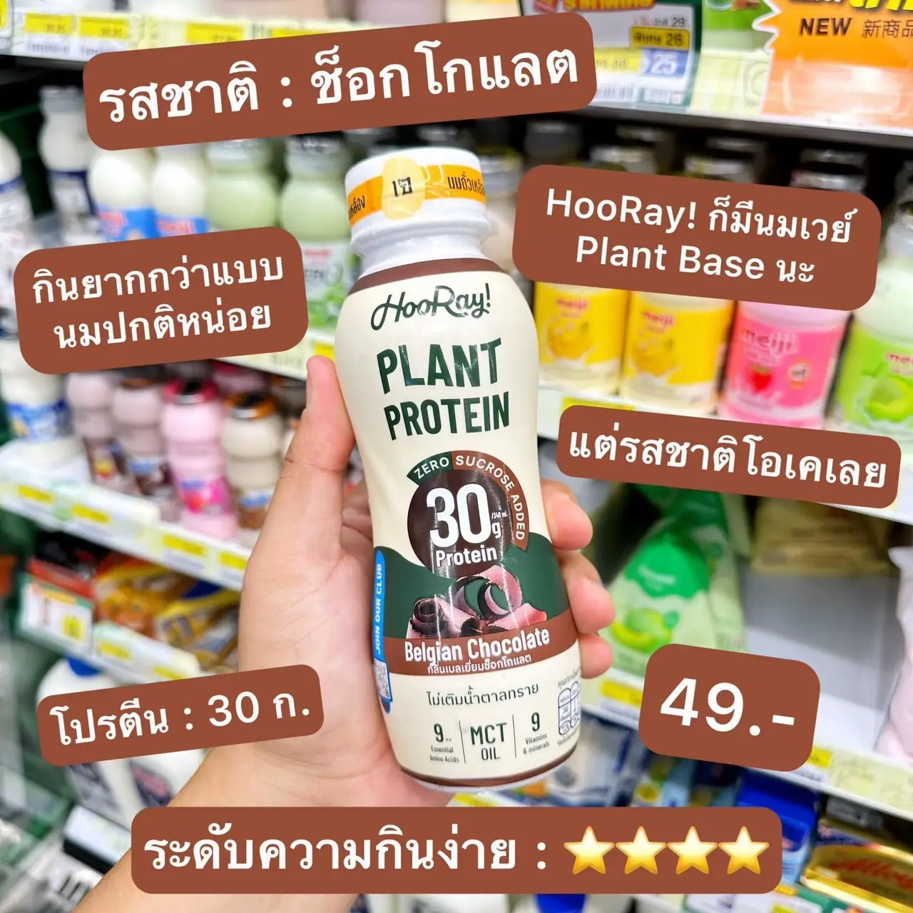 นมเวย์ในเซเว่น ตัวไหนกินง่าย มือใหม่มาดู! | แกลเลอรีที่โพสต์โดย punpromotion | Lemon8