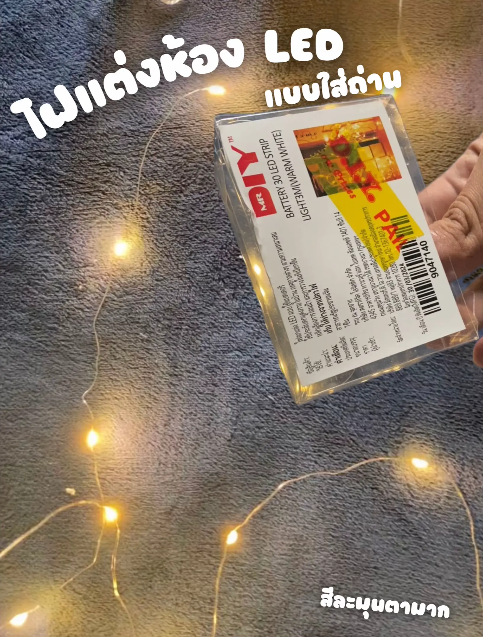 LEDルーム照明Mr.DIY | psiraeb styleが投稿したフォトブック | Lemon8