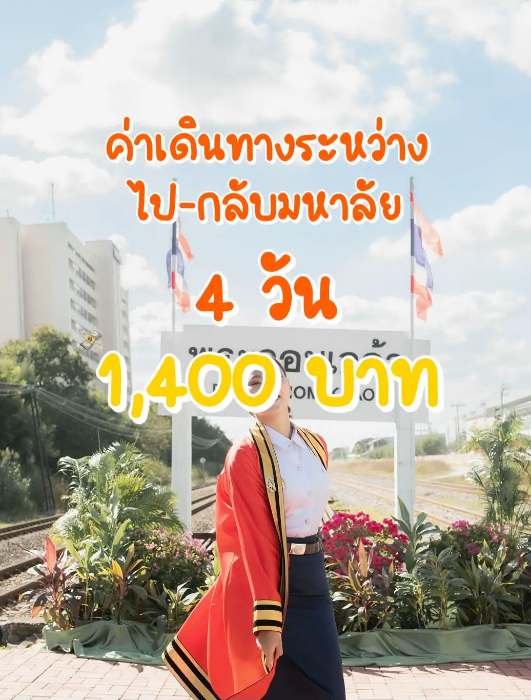 รวมค่าใช้จ่าย รับปริญญา🎓 | แกลเลอรีที่โพสต์โดย Me_Guy | Lemon8