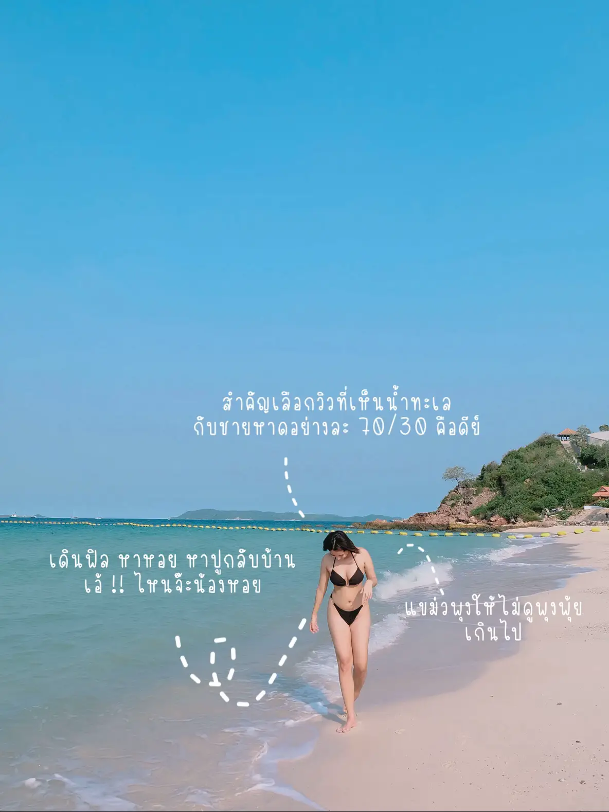 How to poes ริมทะเลฉบับสาวเจ้าเนื้อ | แกลเลอรีที่โพสต์โดย Cherlyn.chic🍋🍋 | Lemon8