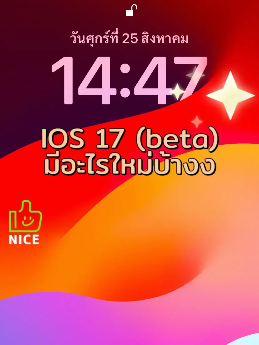 ไอโฟนอะไรได้ไปต่อในios17 - การค้นหาใน Lemon8
