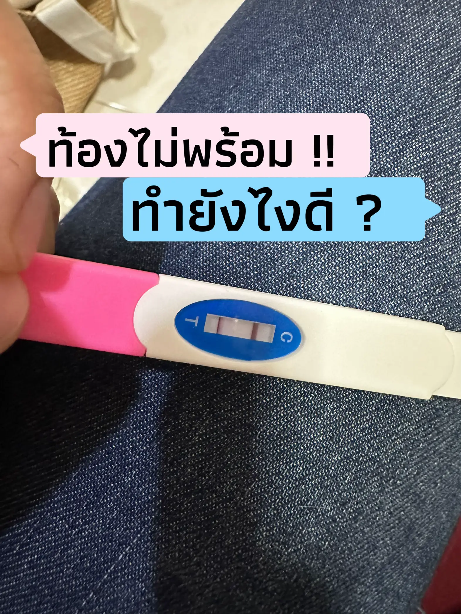 ท้องไม่พร้อม !! ทำยังไงดี ? | แกลเลอรีที่โพสต์โดย Duangta | Lemon8