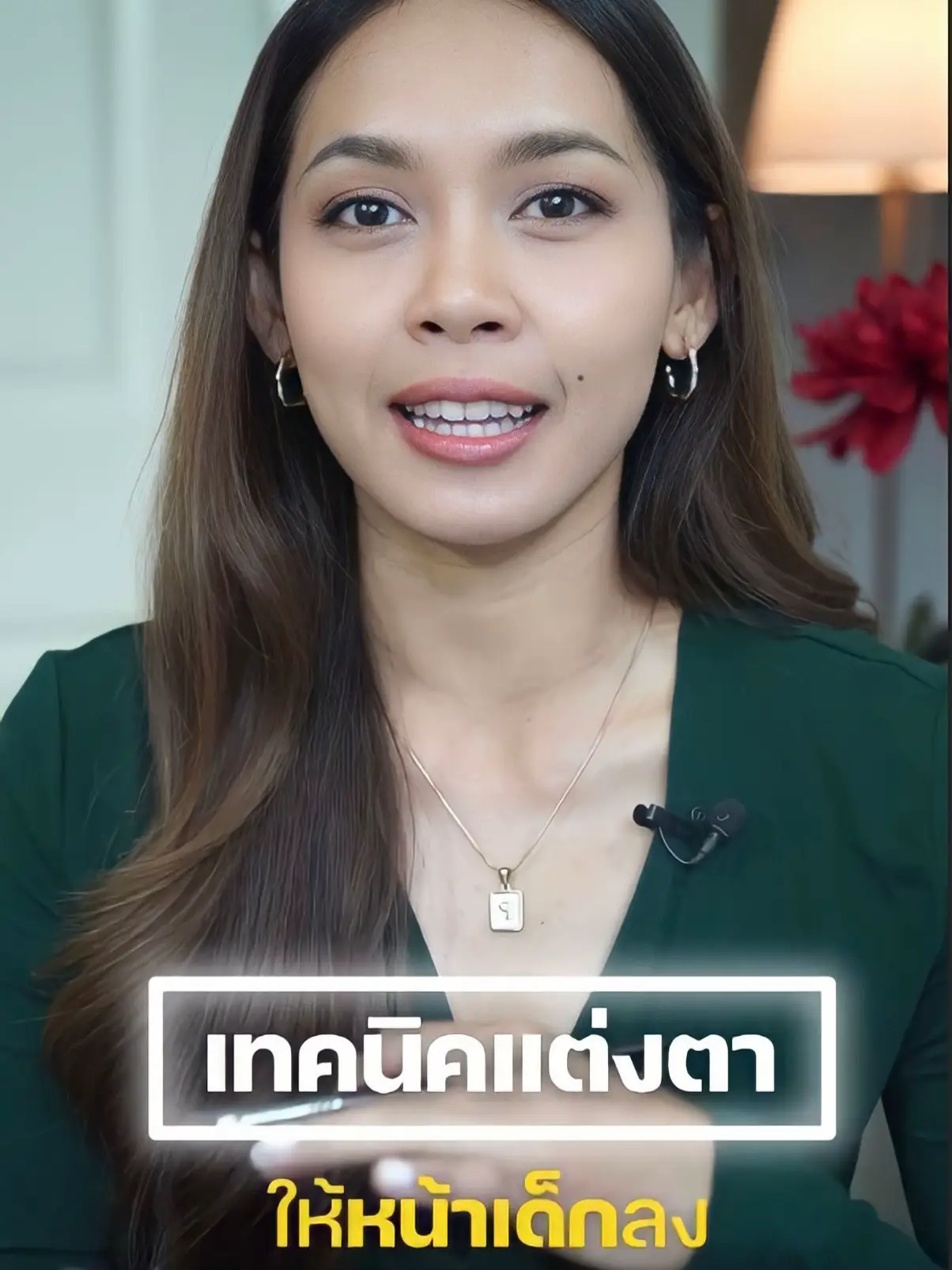เทคนิคแต่งตา ให้หน้าเด็กลง | วิดีโอที่เผยแพร่โดย ครูปาล์ม Palm | Lemon8