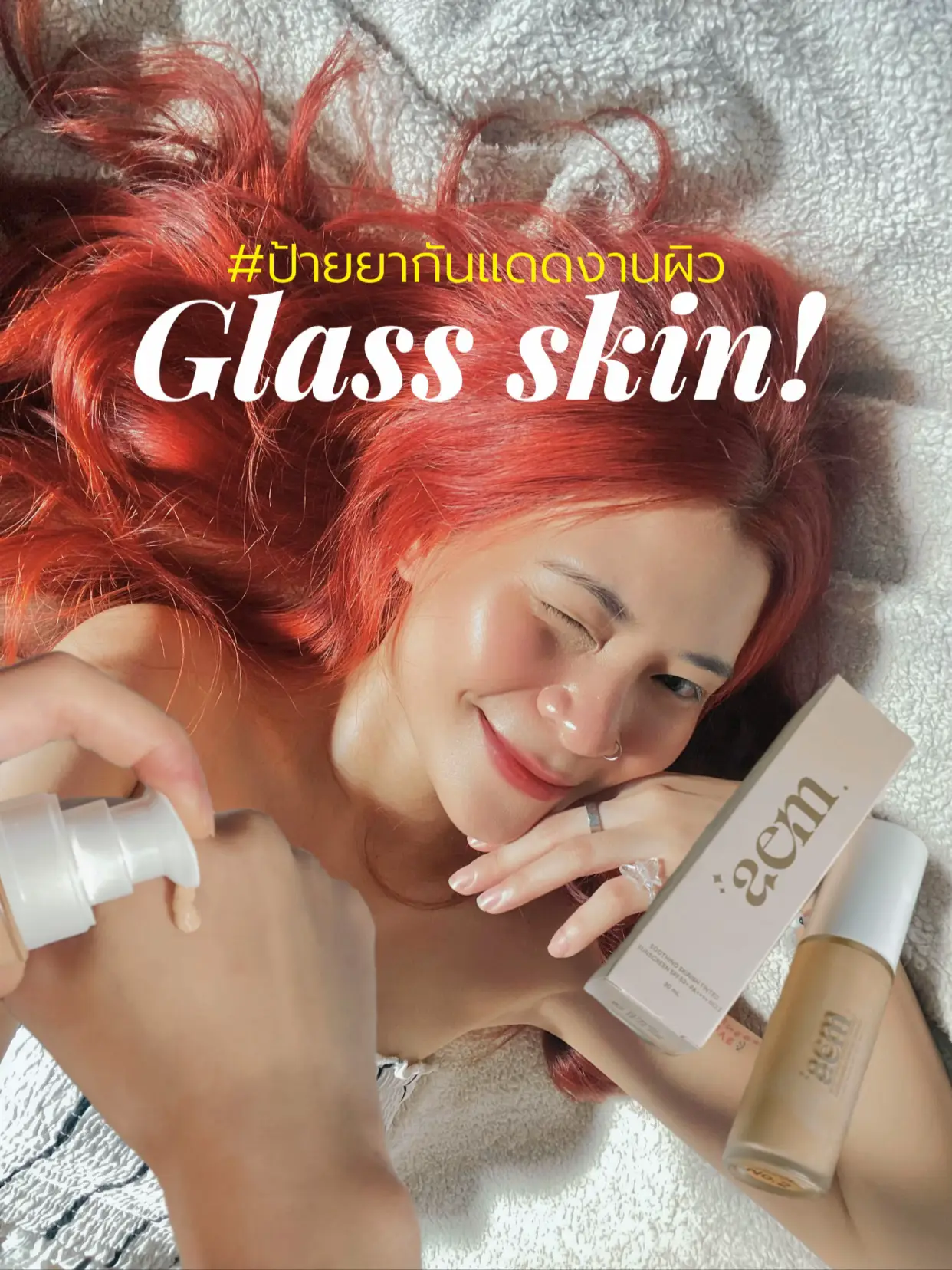 #ป้ายยากันแดด ผิวฉ่ำ Glass Skin | แกลเลอรีที่โพสต์โดย enjoythingsシ | Lemon8