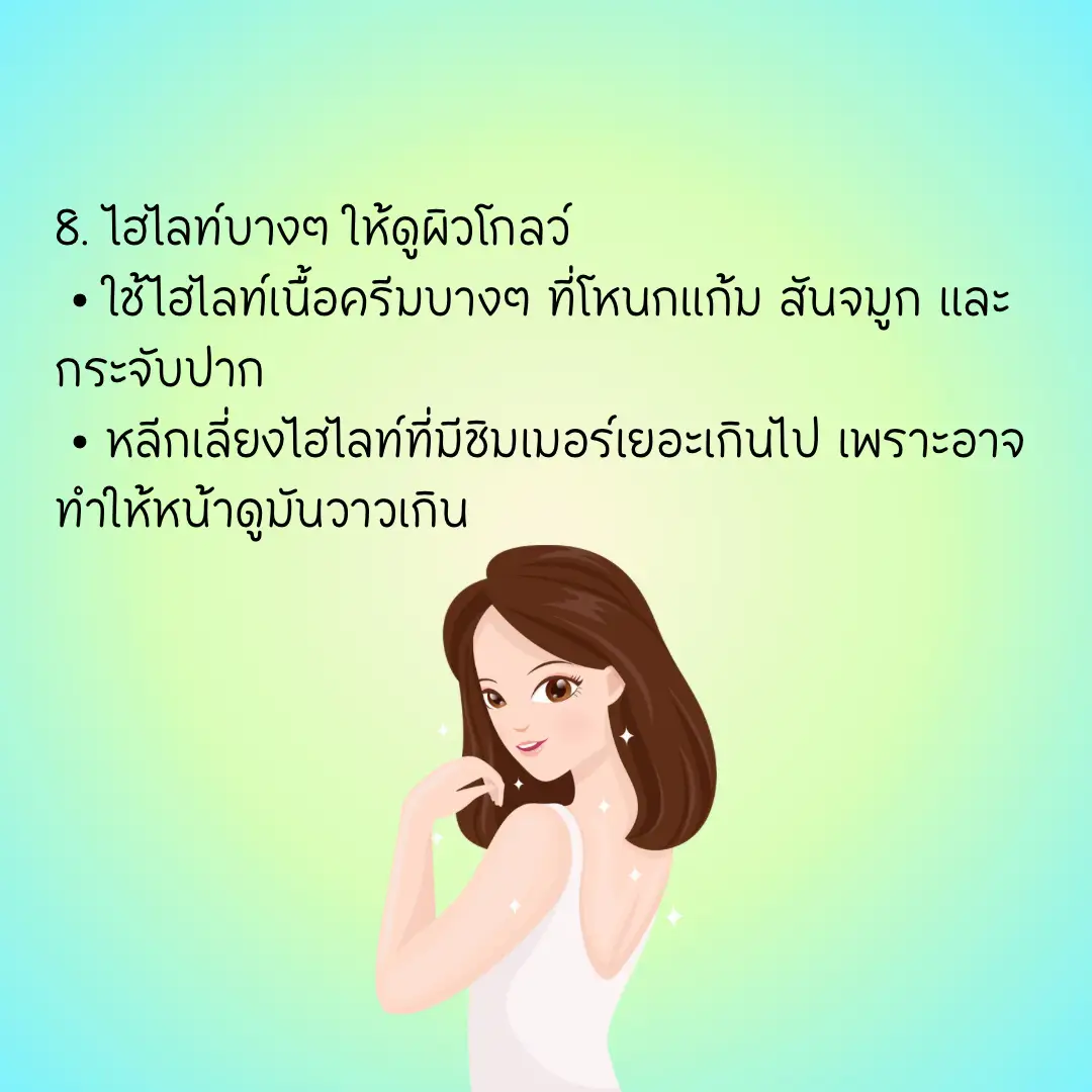 แต่งหน้ายังไง ให้ดูไม่หยา 🥰 | แกลเลอรีที่โพสต์โดย Ceo.Fon | Lemon8