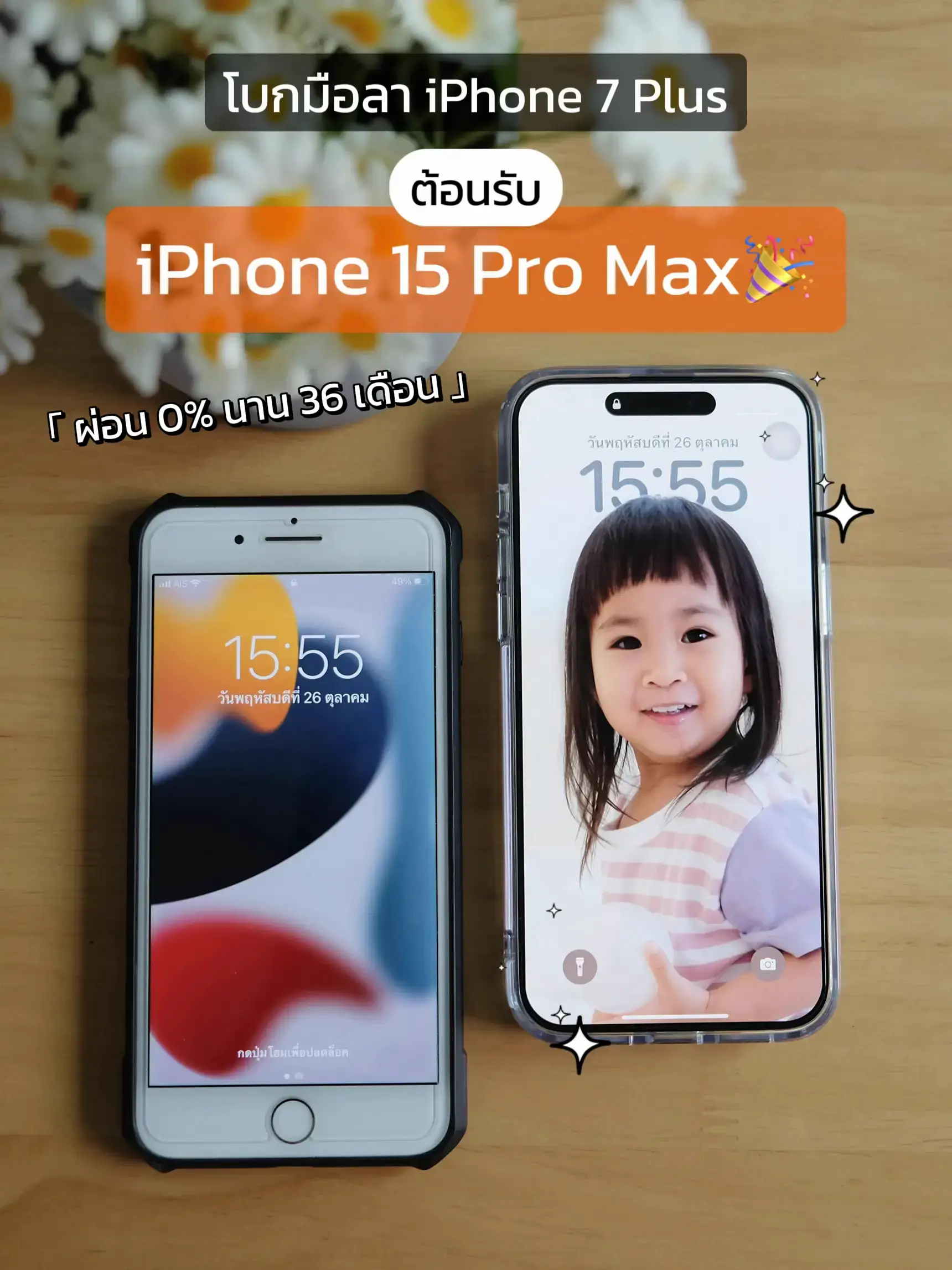 โบกมือลา iPhone 7 Plus 👉🏻 ต้อนรับ iPhone 15 Pro Max 🎉 | แกลเลอรีที่โพสต์โดย Snow’s Story | Lemon8