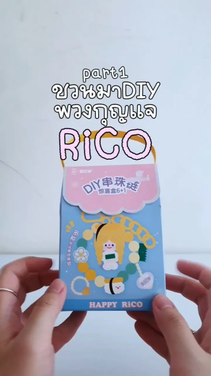 DIY พวงกุญแจกล่องสุ่ม RiCO part.1 | วิดีโอที่เผยแพร่โดย Ringo🍎 | Lemon8