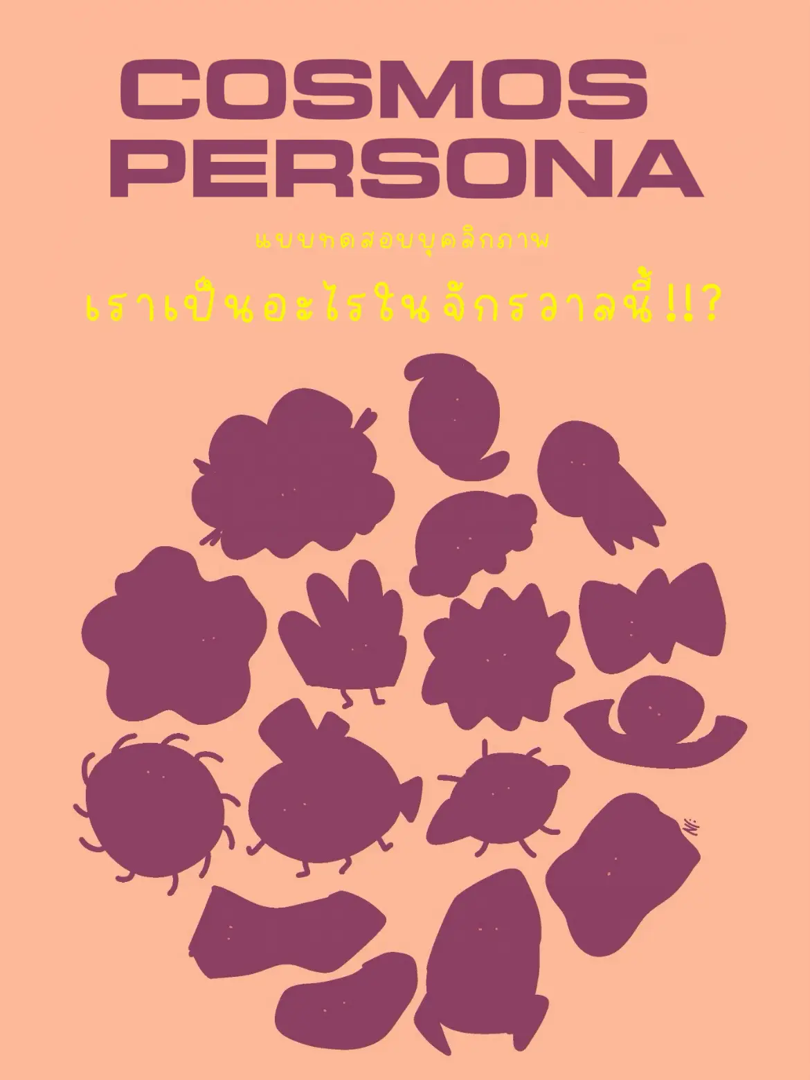 Cosmos persona🪐 in-universe personality quiz👤🌌 | Gallery posted by ด.ญ. ...