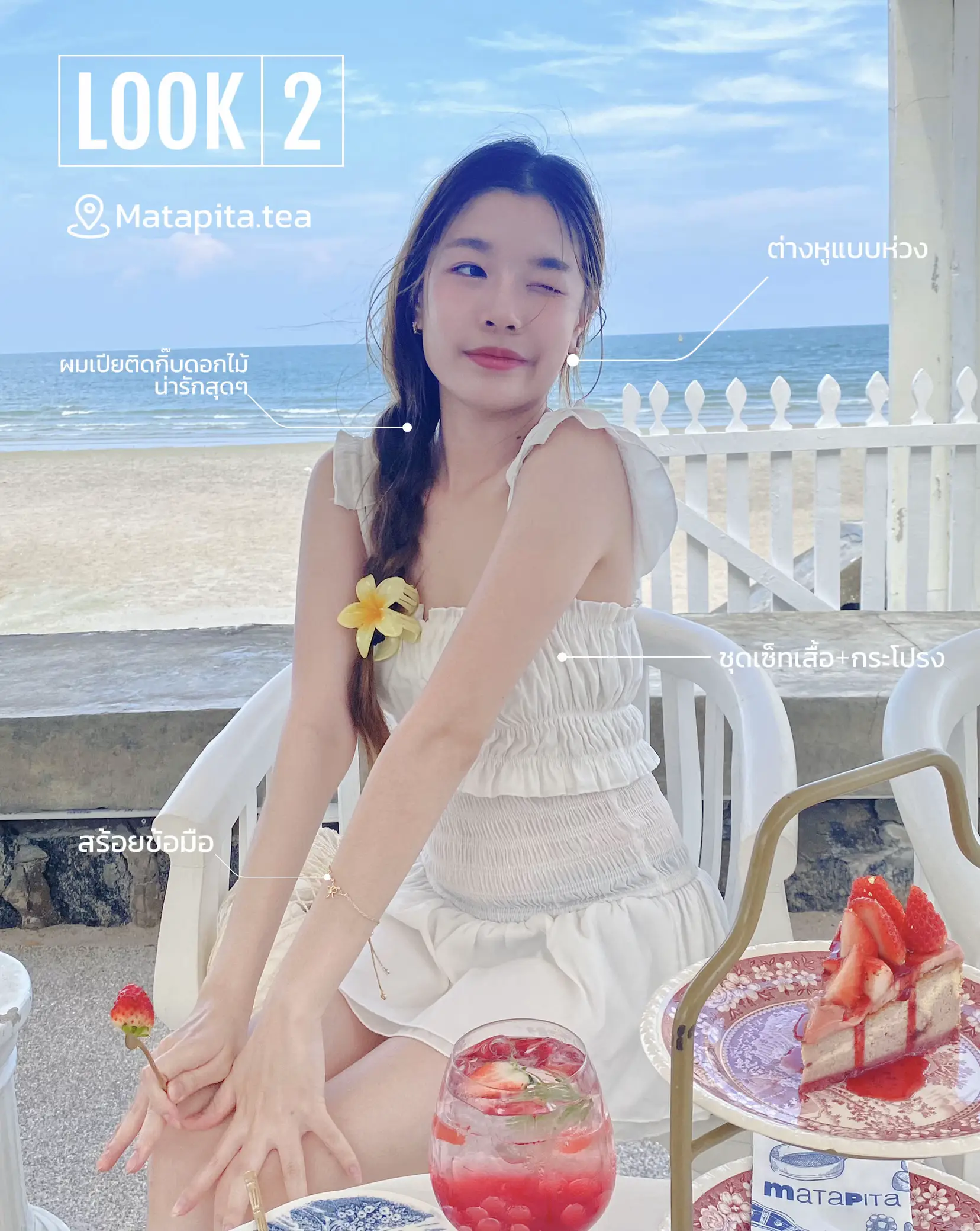 แชร์ไอเดีย Sea Look 🫧🏝️🌺🥥 | แกลเลอรีที่โพสต์โดย pnpfah ۶ৎ | Lemon8