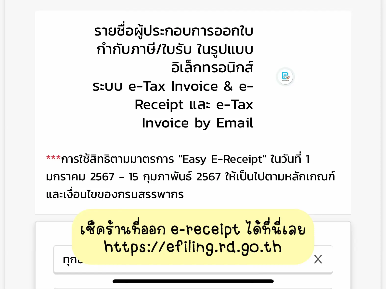 รวมร้านที่เข้าร่วม “e-Receipt” เปลี่ยนยางรถยนต์ก็ลดหย่อนได้ | แกลเลอรีที่โพสต์โดย Aof | Lemon8