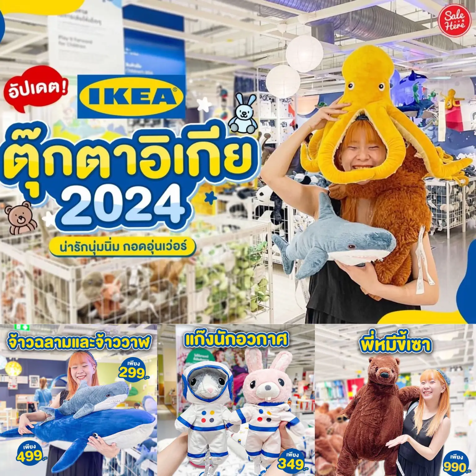 อัปเดต ตุ๊กตาIKEA 2024🧸 | แกลเลอรีที่โพสต์โดย Sale Here | Lemon8
