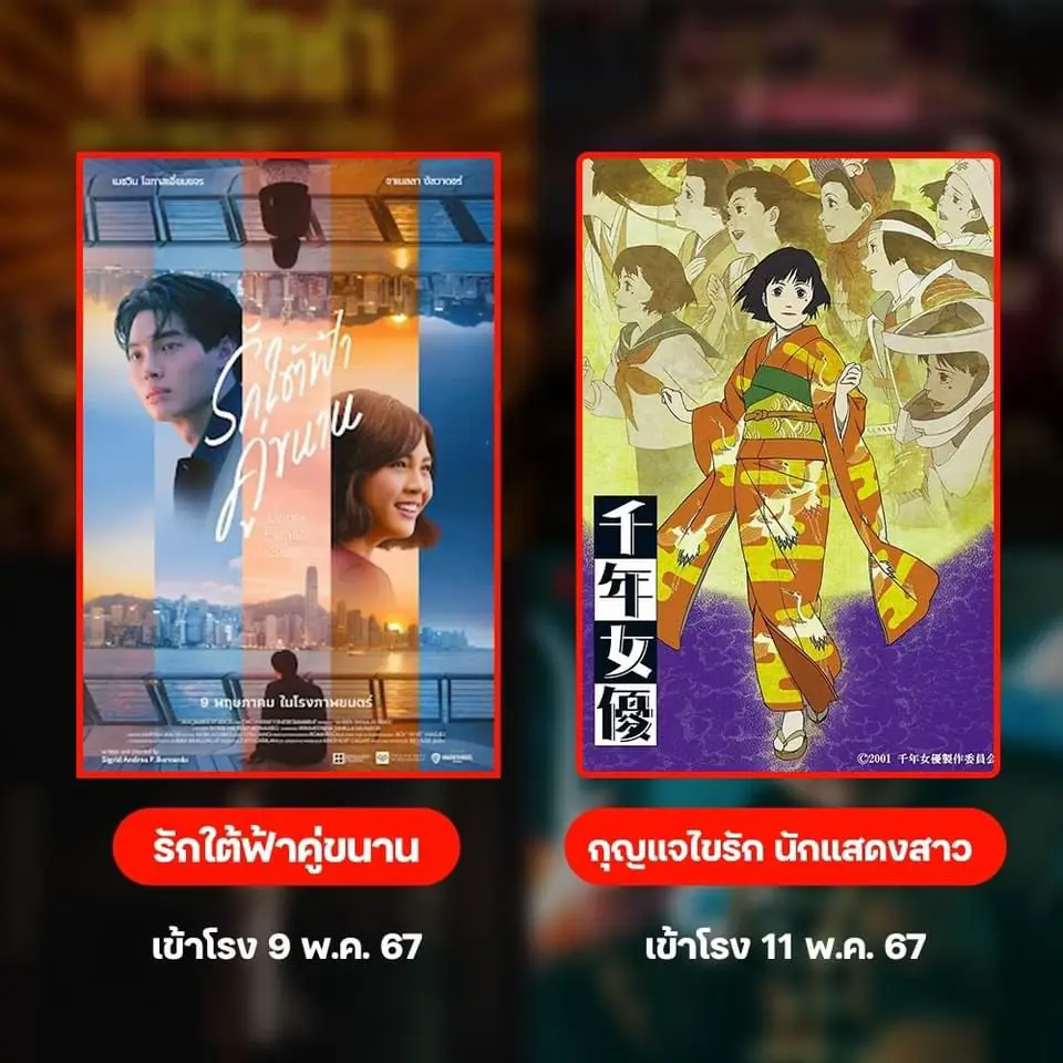 🍿อัปเดตโปรแกรมหนังเข้าใหม่ประจำเดือน พฤษภาคม 2024 | แกลเลอรีที่โพสต์โดย Proxumer | Lemon8