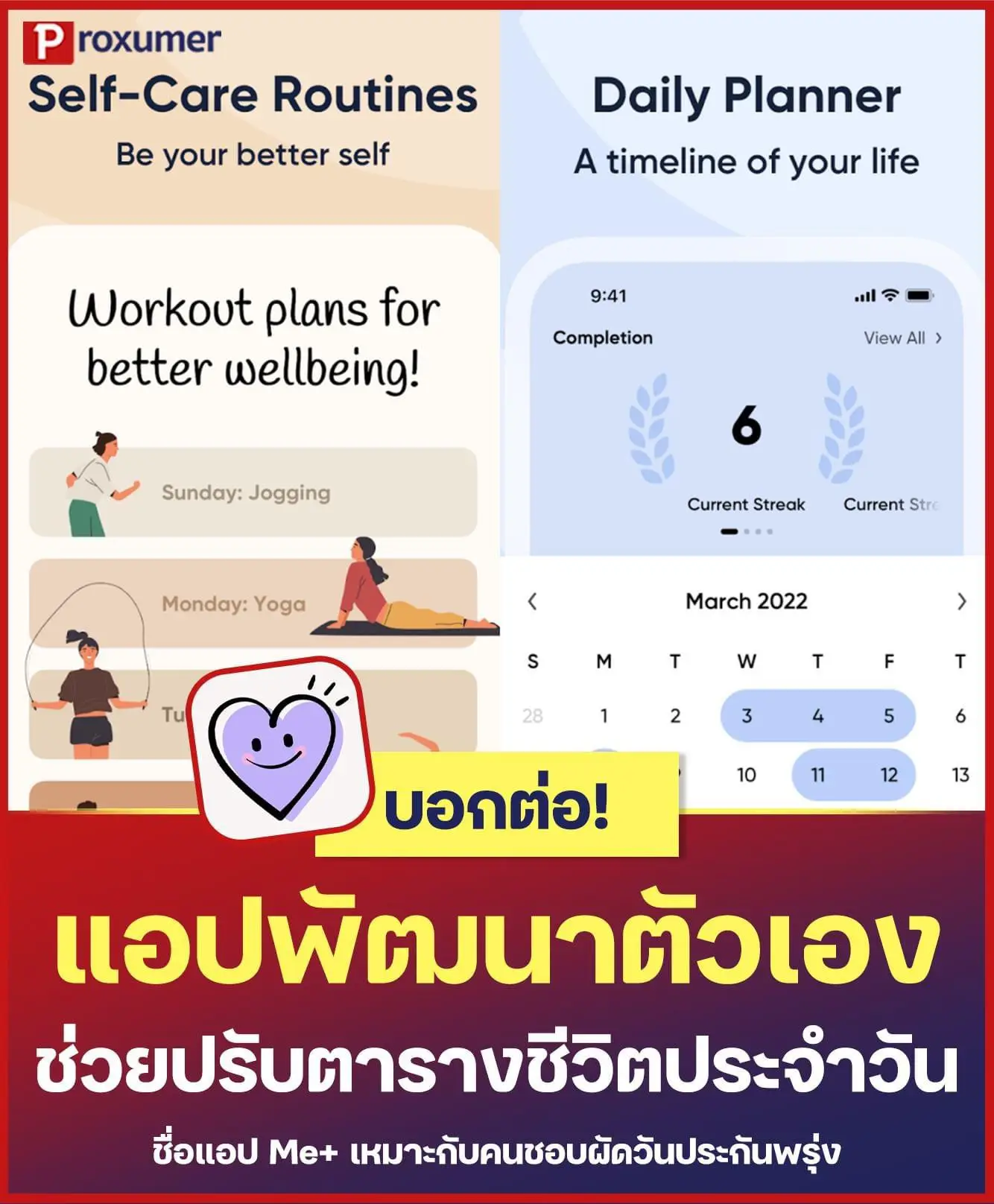 บอกต่อแอปช่วยปรับตารางชีวิตพัฒนาตัวเอง💪🏻 | แกลเลอรีที่โพสต์โดย Proxumer | Lemon8