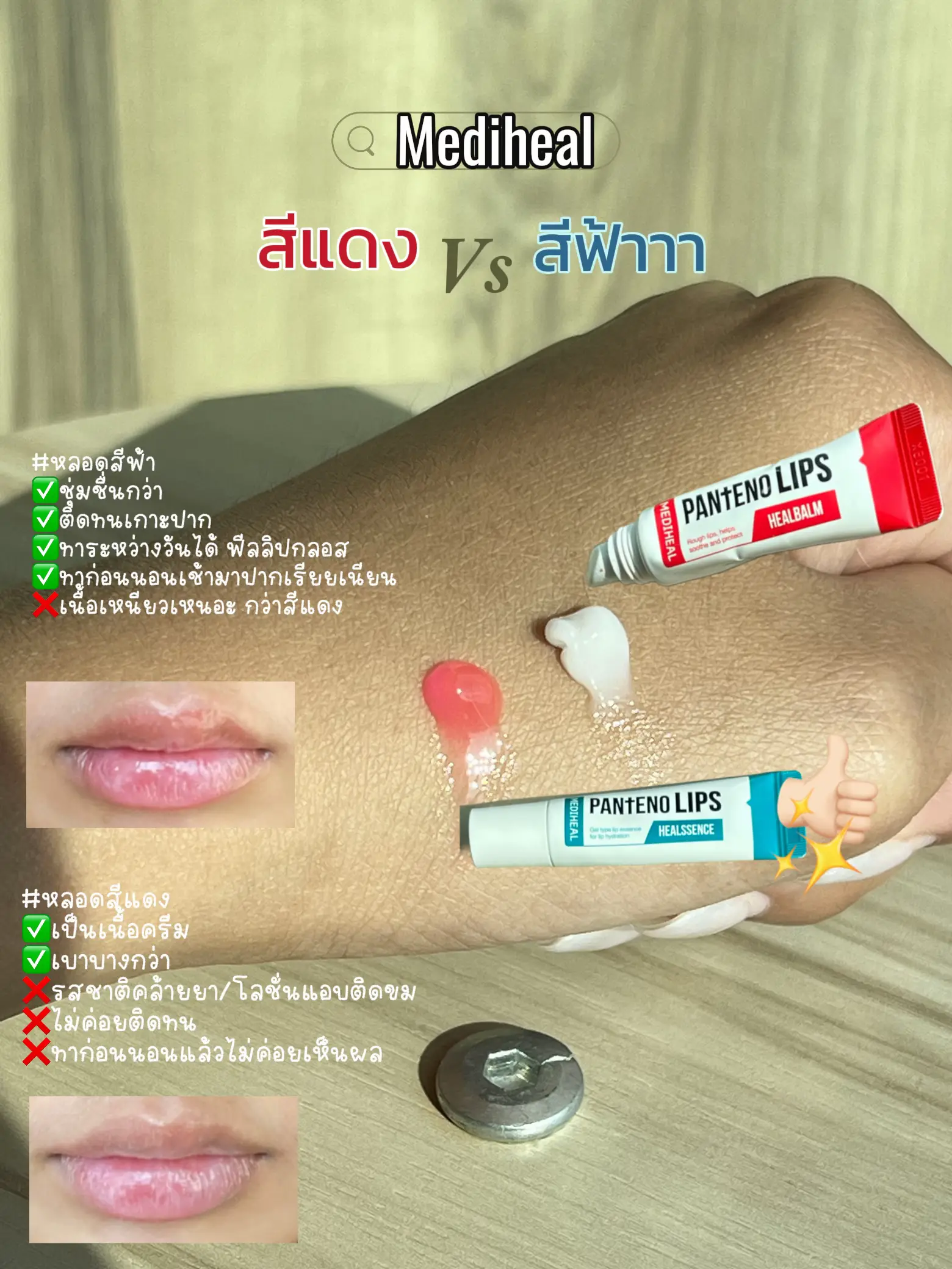 รีวิวรวบตึงลิปบำรุงปาก จากใจสาวปากแห้ง🫦 มีตัวไหนเข้าวินบ้าง? | แกลเลอรี ...