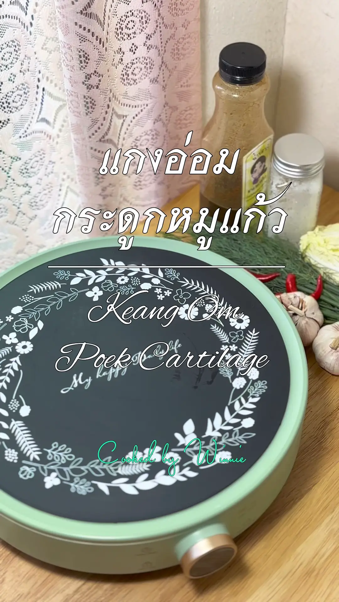 แกงอ่อมกระดูกหมูแก้ว | วิดีโอที่เผยแพร่โดย Winnie Kitchen | Lemon8