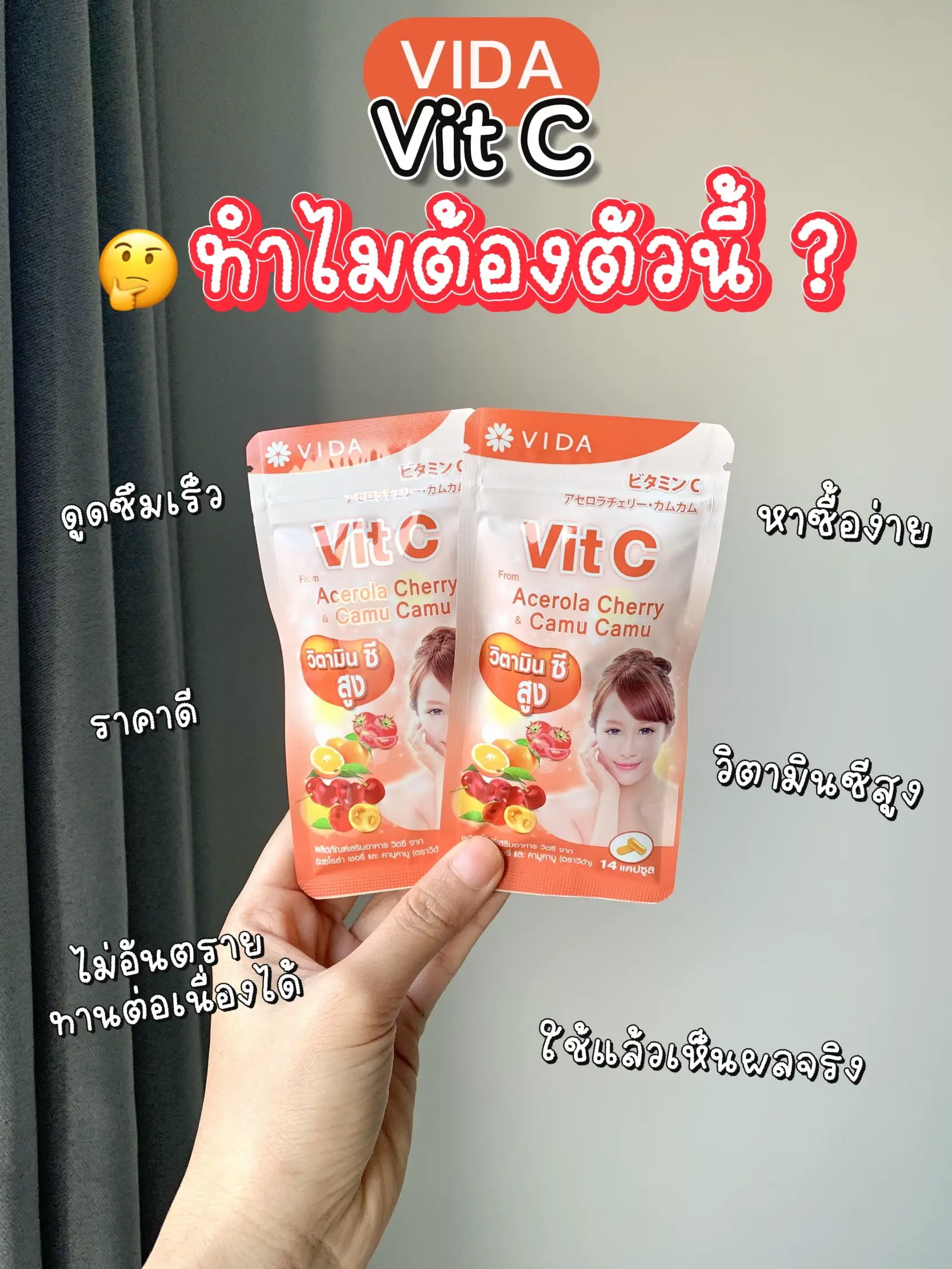 💗 ป้ายยาไอเท็มกู้ผิวใสคู่ใจ VIDA Vitamin C🍊🍒🍅 | แกลเลอรีที่โพสต์โดย เคโระ | Lemon8