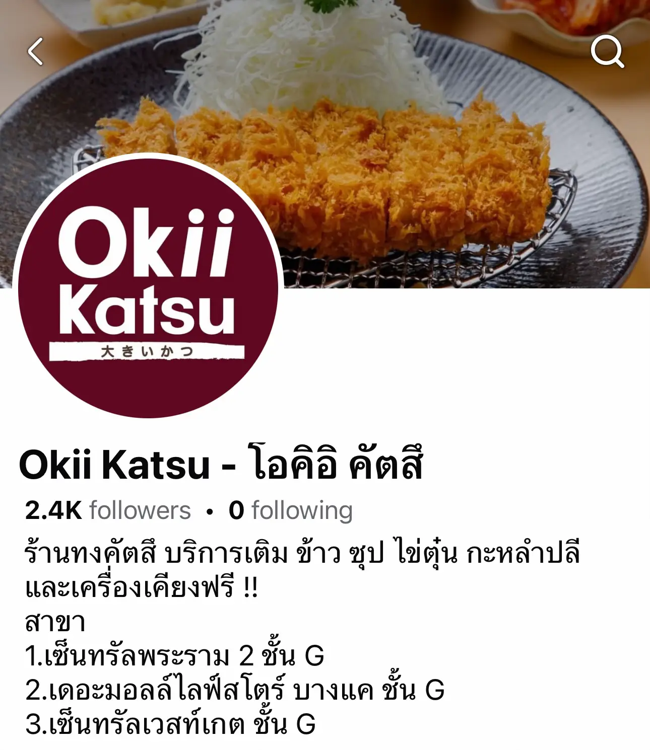 OKII Katsu - ทงคัสสึ เครื่องเคียงไม่อั้น! | แกลเลอรีที่โพสต์โดย แพรวชอบพิมพ์ | Lemon8