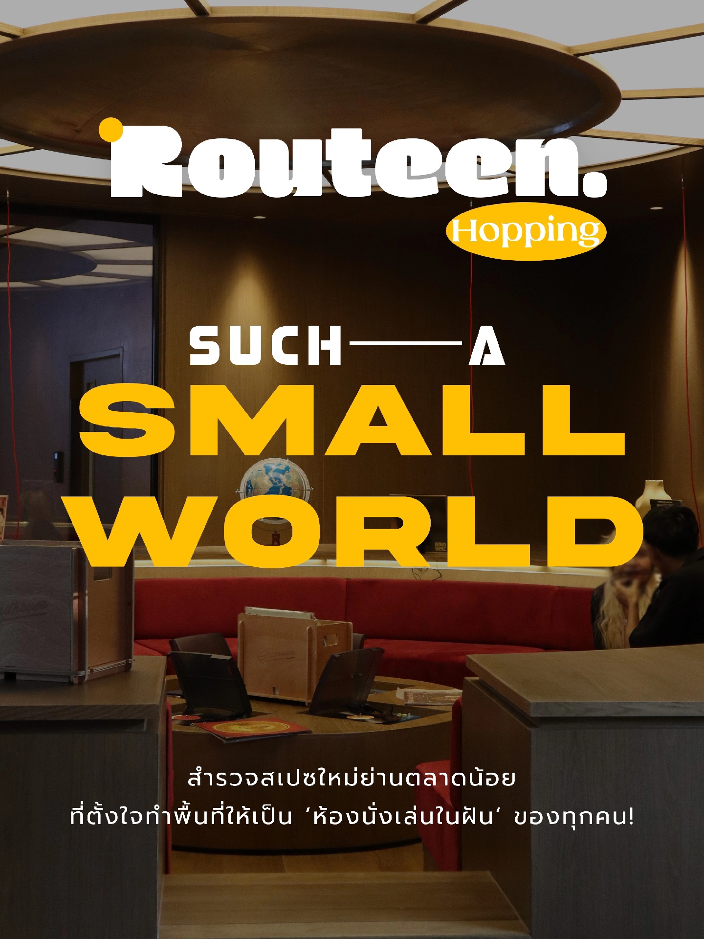 เนรมิตสเปซเป็นห้องนั่งเล่นในฝัน และที่แฮงเอาต์ใหม่ | วิดีโอที่เผยแพร่โดย Routeen. | Lemon8