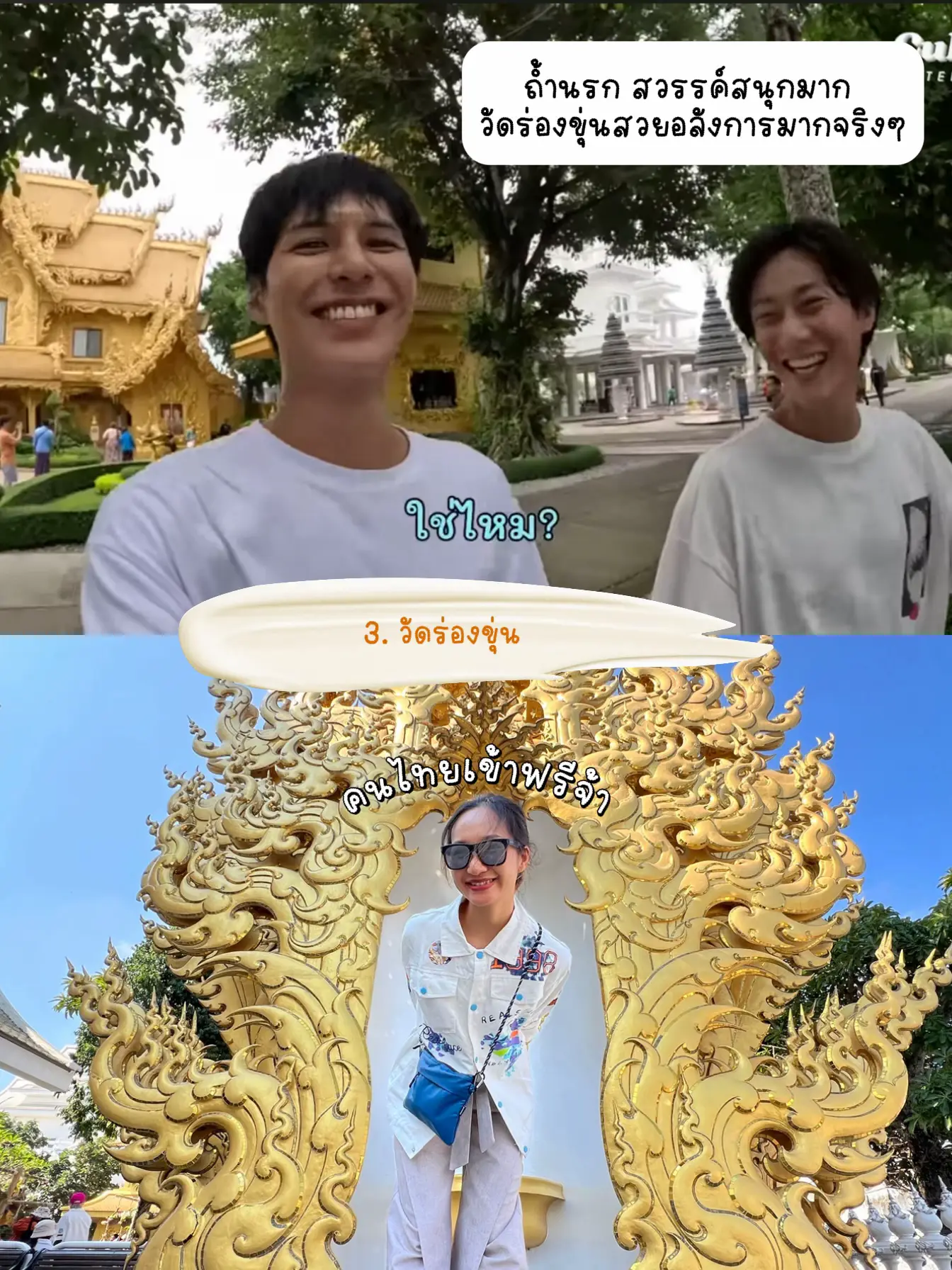 เที่ยวเชียงรายตามพี่จอง พี่คัลแลน(แบบไม่รู้ตัว)😂 | แกลเลอรีที่โพสต์โดย ...