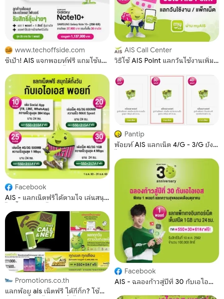 วิธีใช้พอย ais เเลกเน็ต | 2024 ประสบการณ์ผู้ใช้จริงบน Lemon8