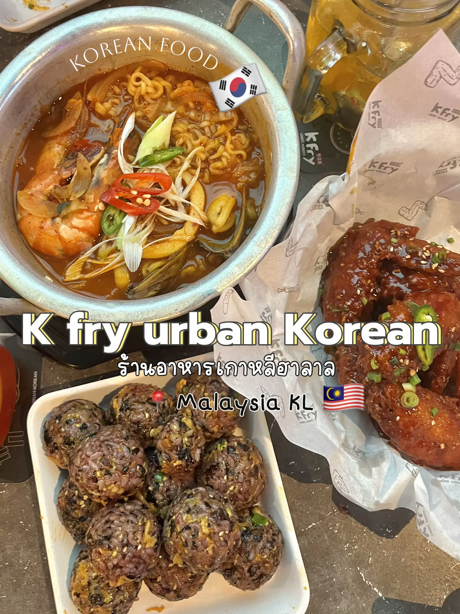 K fry urban Korean 🇰🇷 อาหารเกาหลีฮาลาลที่มาเลเซีย 🍗 | แกลเลอรีที่โพสต์ ...