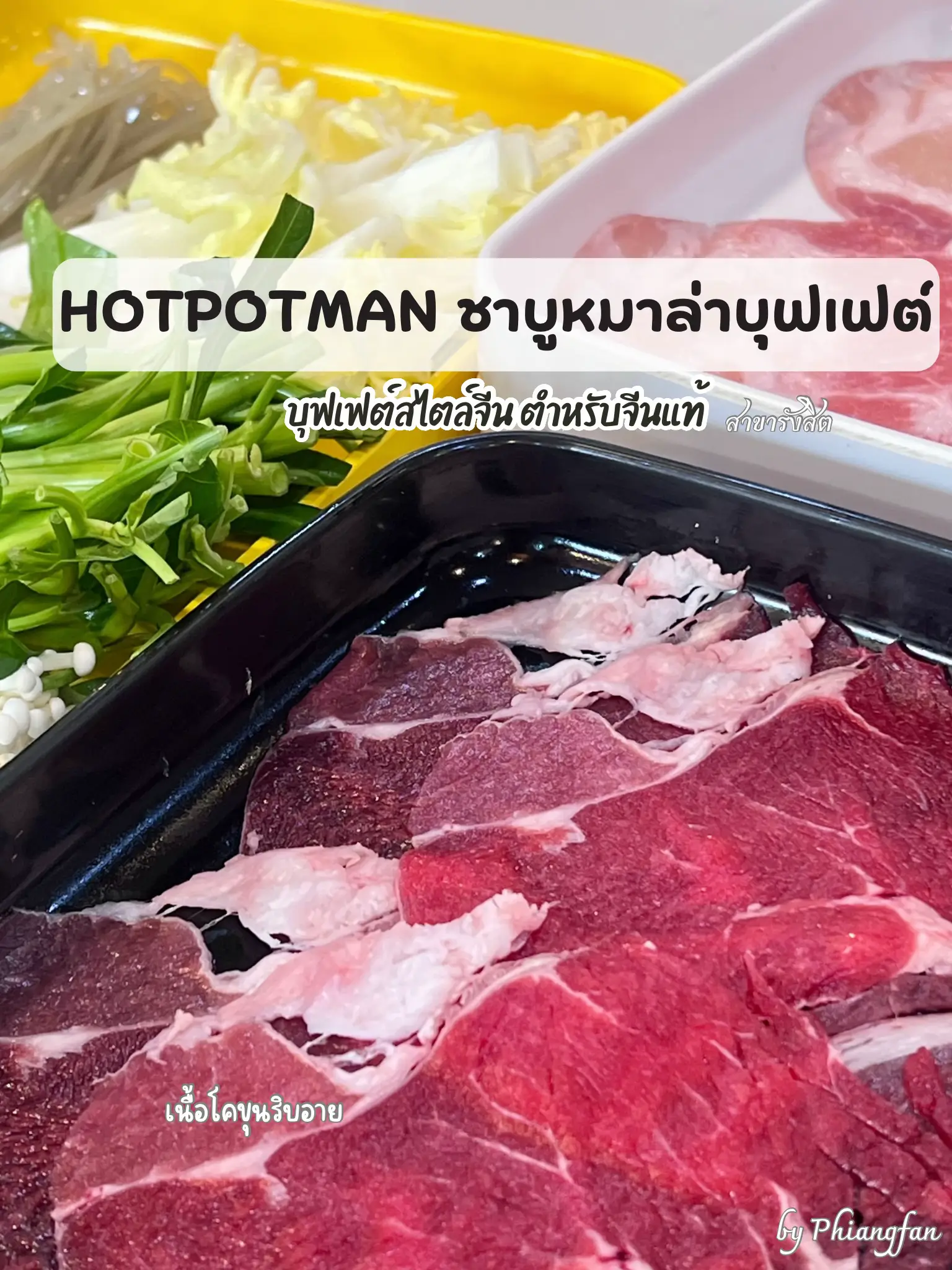 HOTPOT MAN ชาบูหมาล่าบุฟเฟ่ต์ จากจีนแท้ๆ | แกลเลอรีที่โพสต์โดย เที่ยว phiangfan | Lemon8
