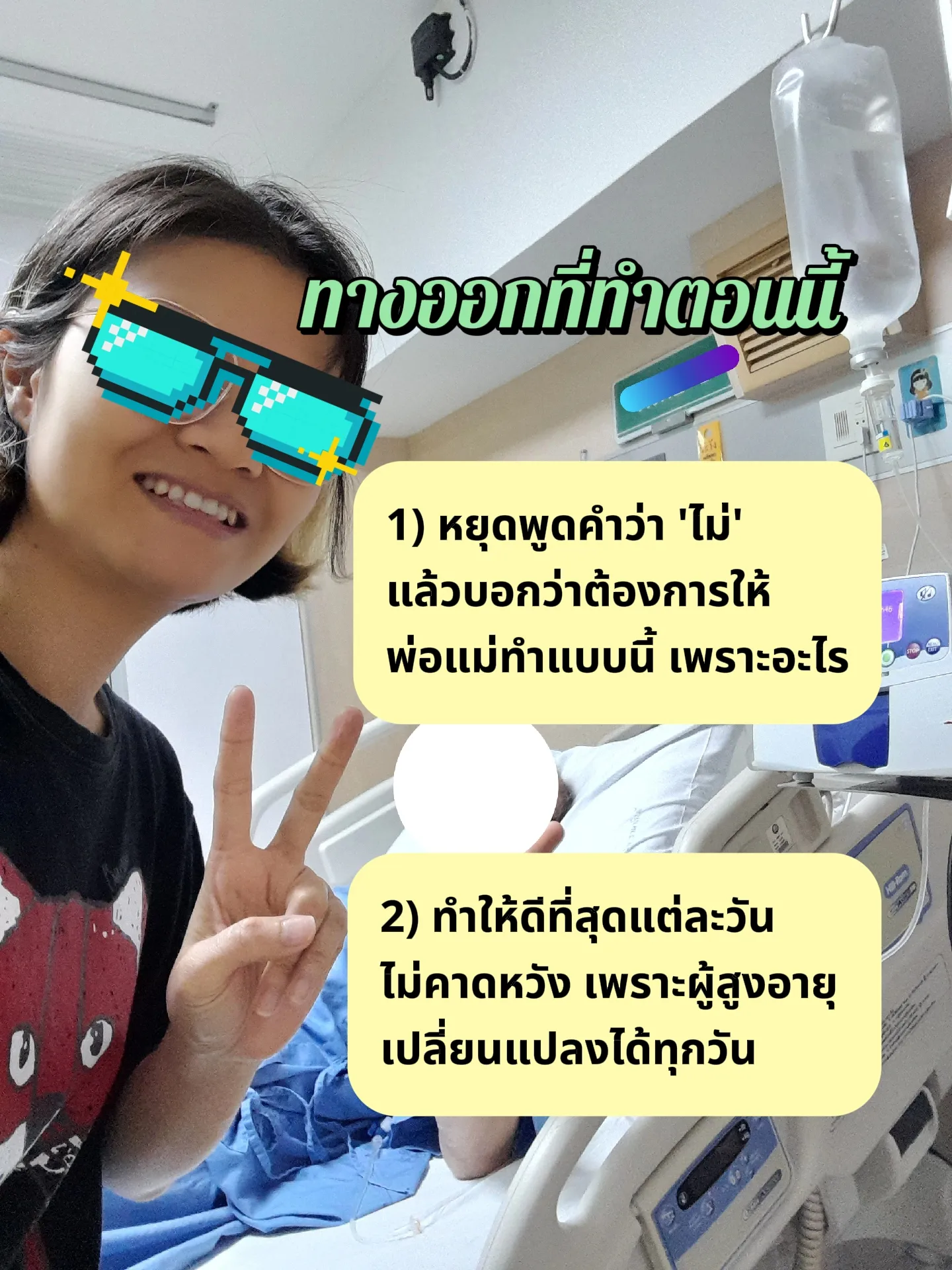 ปัญหาการดูแลพ่อป่วยสูงวัย และทางออก | แกลเลอรีที่โพสต์โดย Suwi.Journey | Lemon8