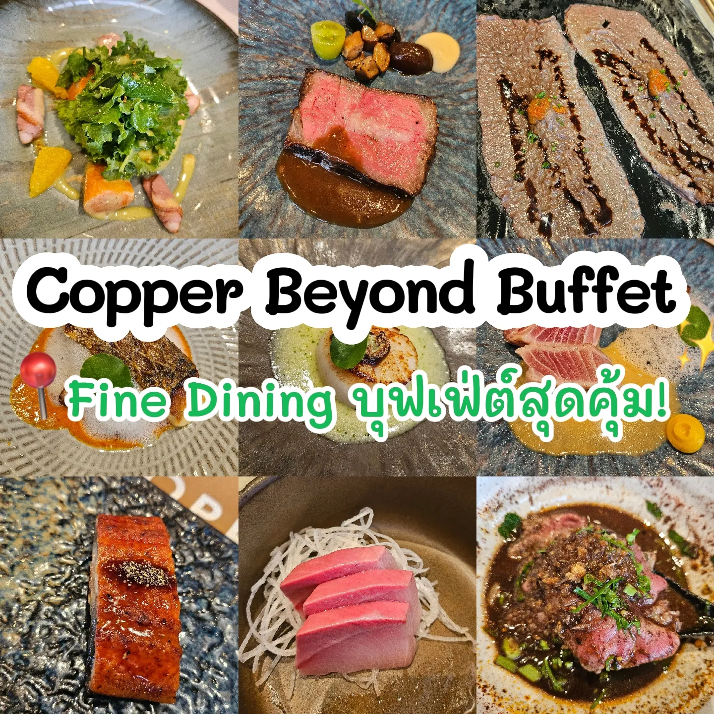 Copper Beyond Buffet อร่อยคุ้ม ของแทร่! | แกลเลอรีที่โพสต์โดย ...