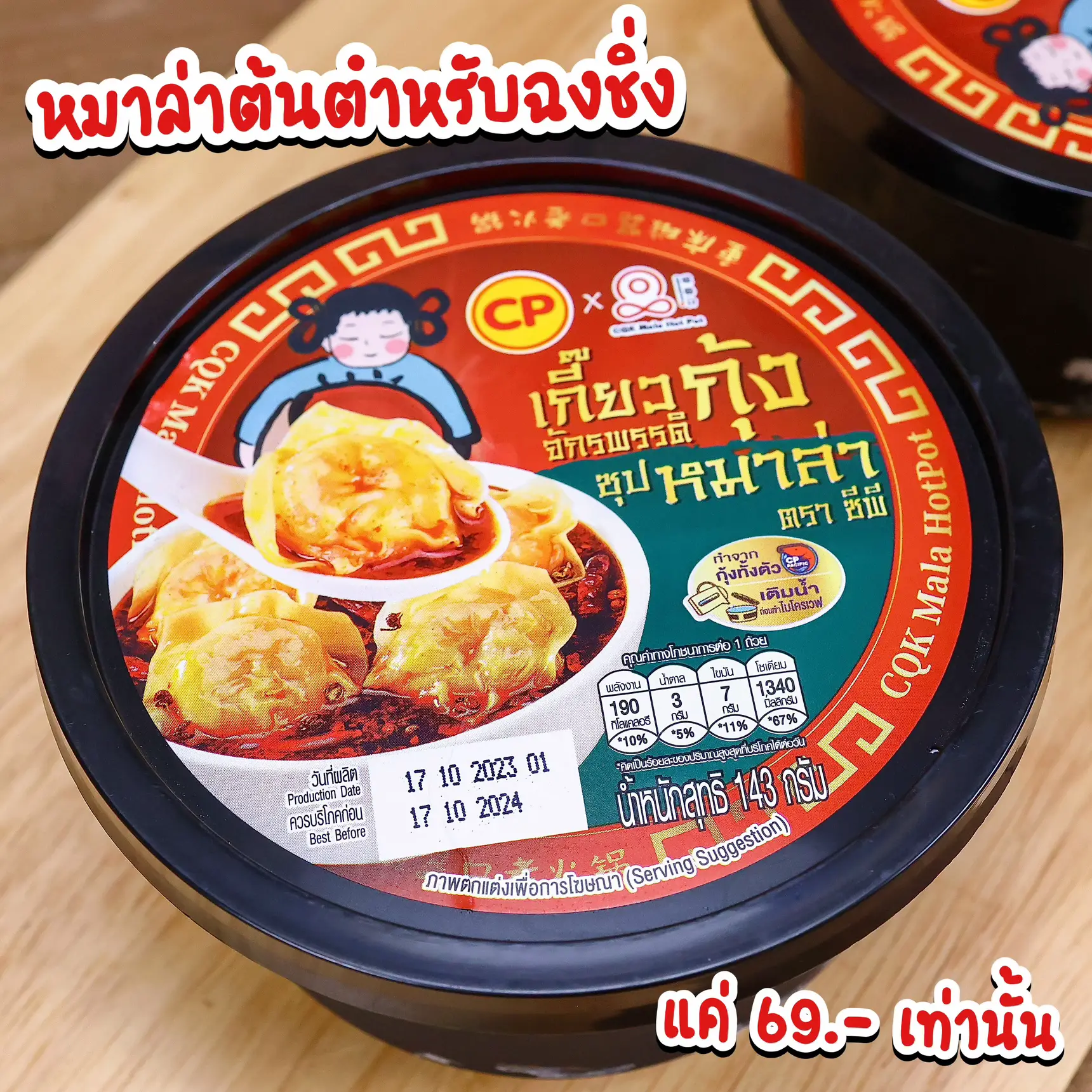 เกี๊ยวกุ้งหมาล่า ออกใหม่ใน 7-11 !! | แกลเลอรีที่โพสต์โดย KP ตะลอนแหลก ...