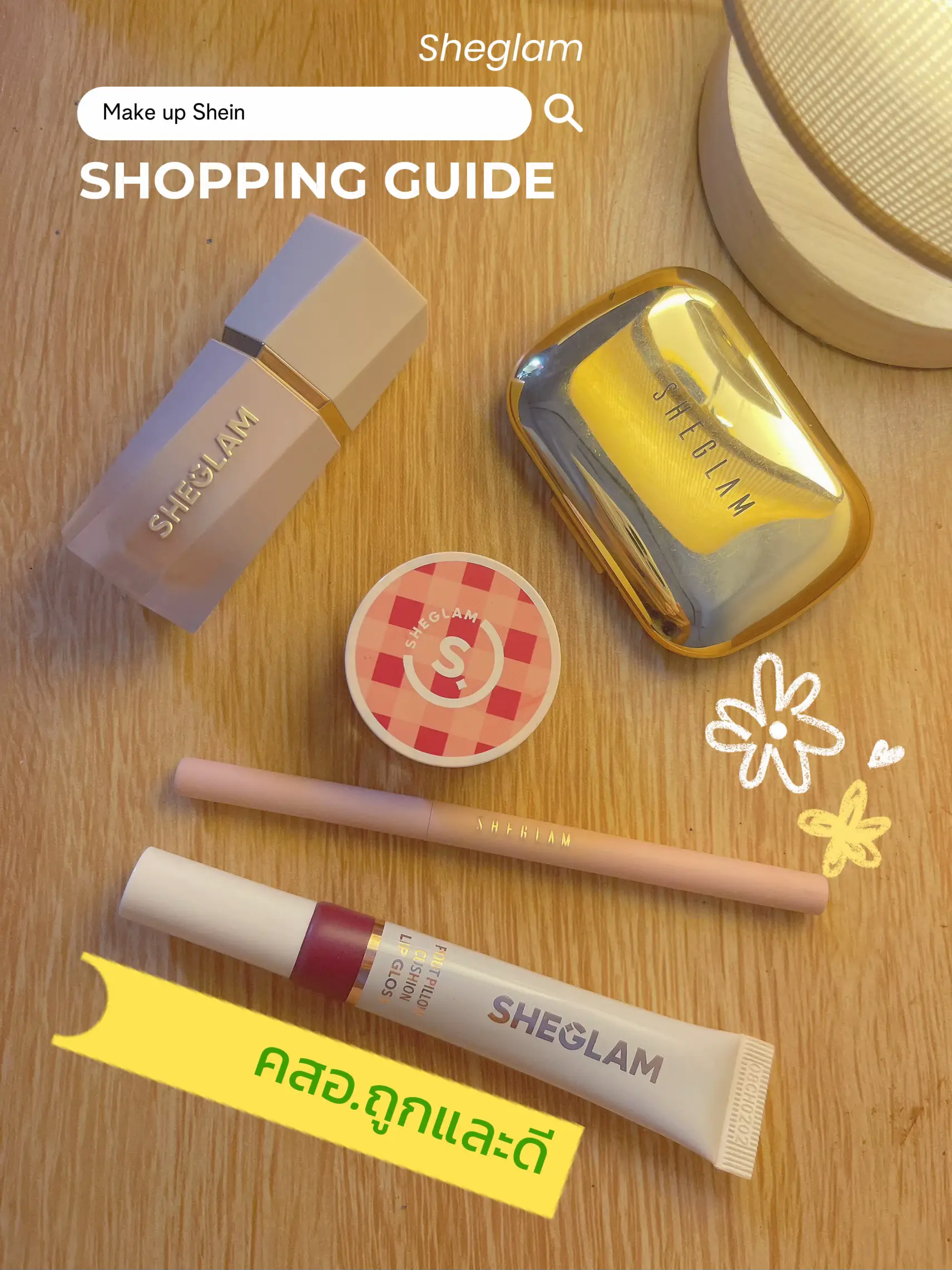 คสอ.ถูกและดี Shein (ใช้จริง) | แกลเลอรีที่โพสต์โดย Star_Shine1990 | Lemon8