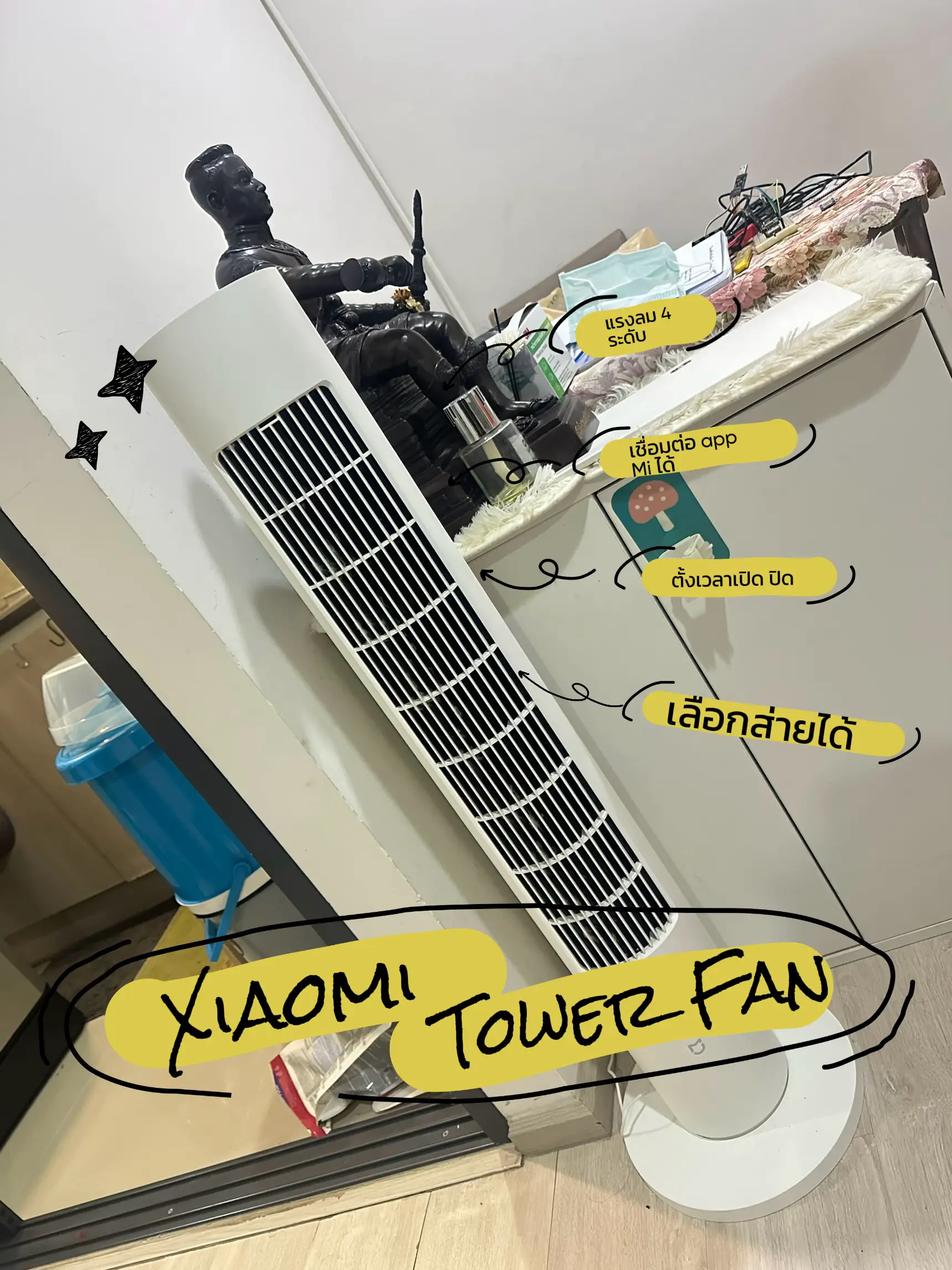 Xiaomi Tower Fan || พัดลมทาวเวอร์ | แกลเลอรีที่โพสต์โดย Ba Taengg | Lemon8