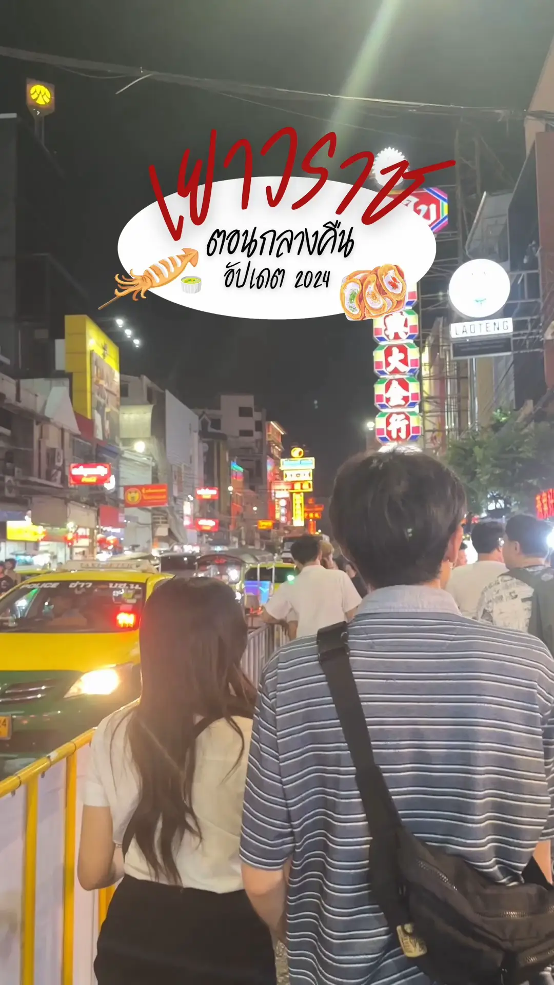 เยาวราช กลางคืน อัปเดต2024 | วิดีโอที่เผยแพร่โดย MU.BUDDY | Lemon8