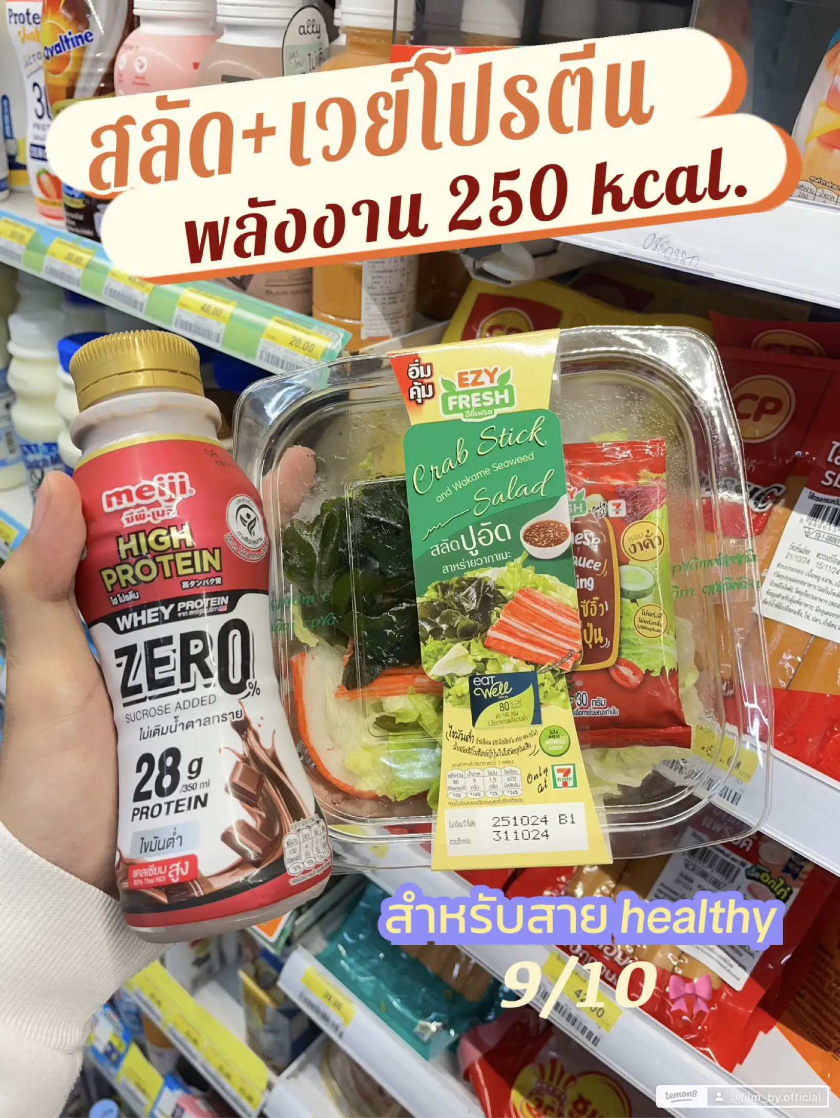 7 อาหารเเคลน้อยใน 7-11 ฉบับเร่งรีบ💨 | แกลเลอรีที่โพสต์โดย FILMPOR | Lemon8