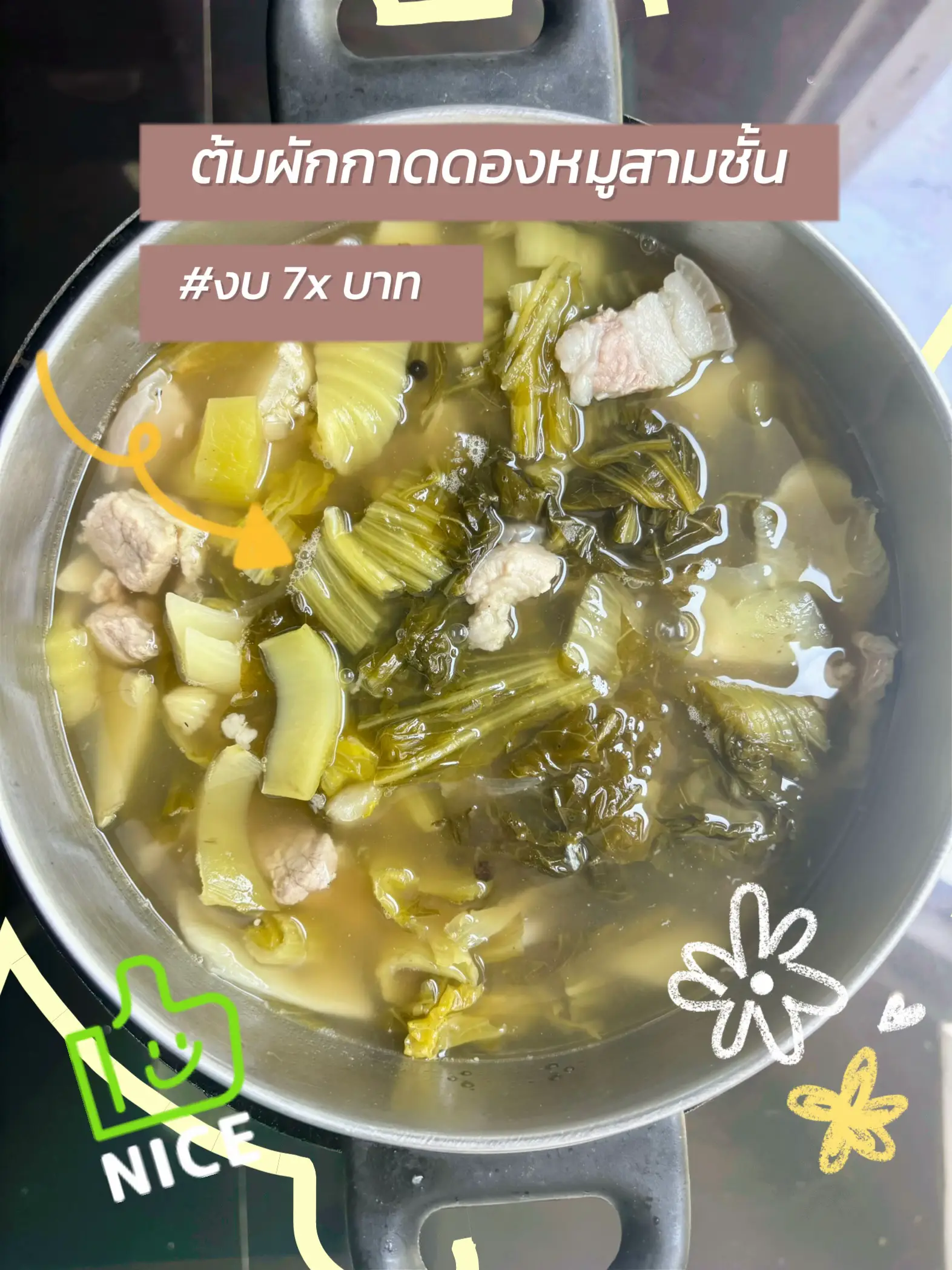 ต้มผักกาดดองหมูสามชั้น | แกลเลอรีที่โพสต์โดย Pha_Napha | Lemon8