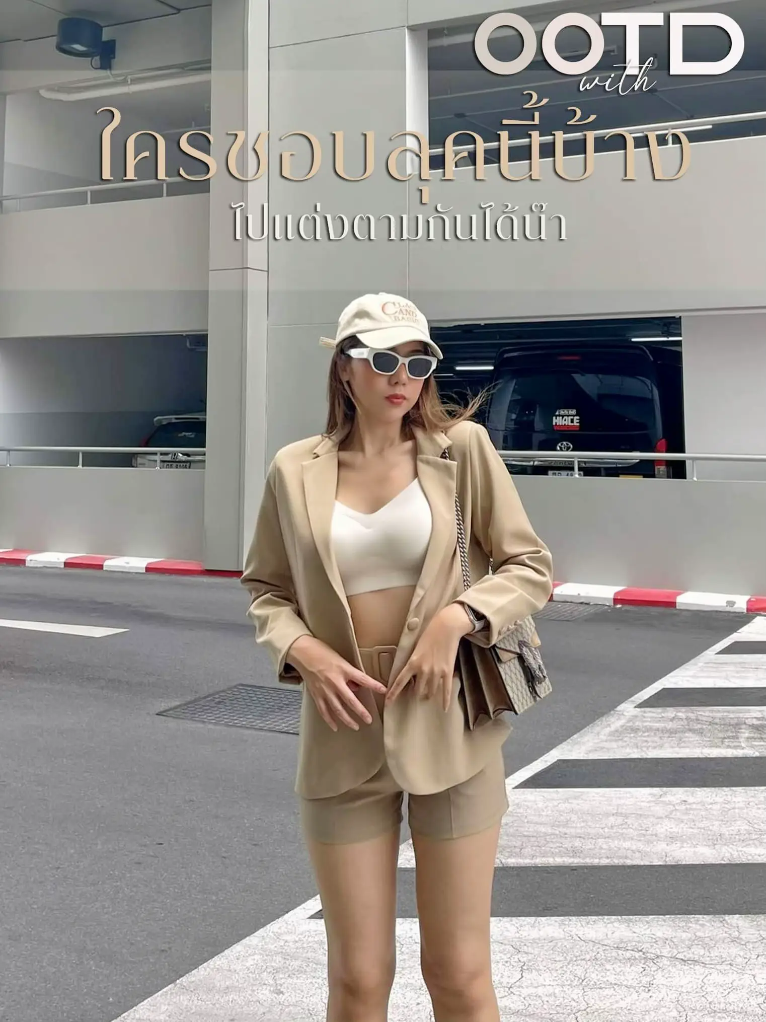 Ootd : แต่งตัวถ่ายรูปเล่นวันหยุด 🤎 | แกลเลอรีที่โพสต์โดย 🌟mp.🌟 | Lemon8