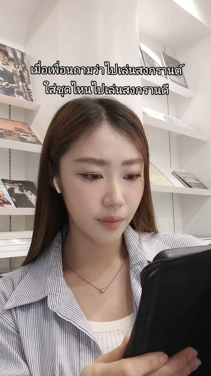 แต่งตัวอะไรดีช่วงสงกรานต์? | วิดีโอที่เผยแพร่โดย Kang Piyamas | Lemon8