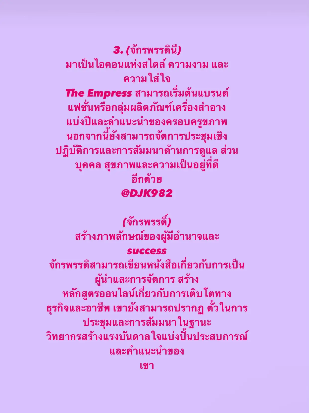 สิ่งที่ทำให้คุณมีชื่อเสียงตาม Destiny matrix 🌟🎱part1 | แกลเลอรีที่โพสต์โดย Darajit | Lemon8