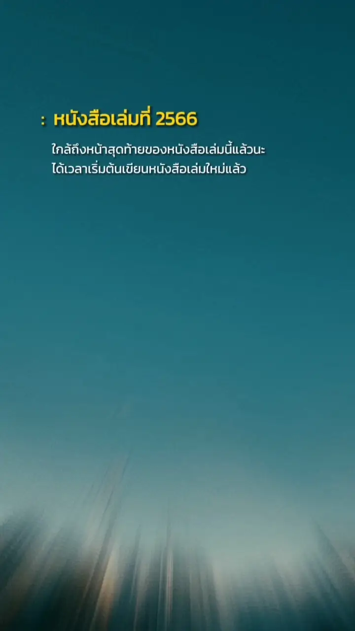 หนังสือเล่มที่2566อ่านจบแล้วนะ | วิดีโอที่เผยแพร่โดย John Warayut | Lemon8