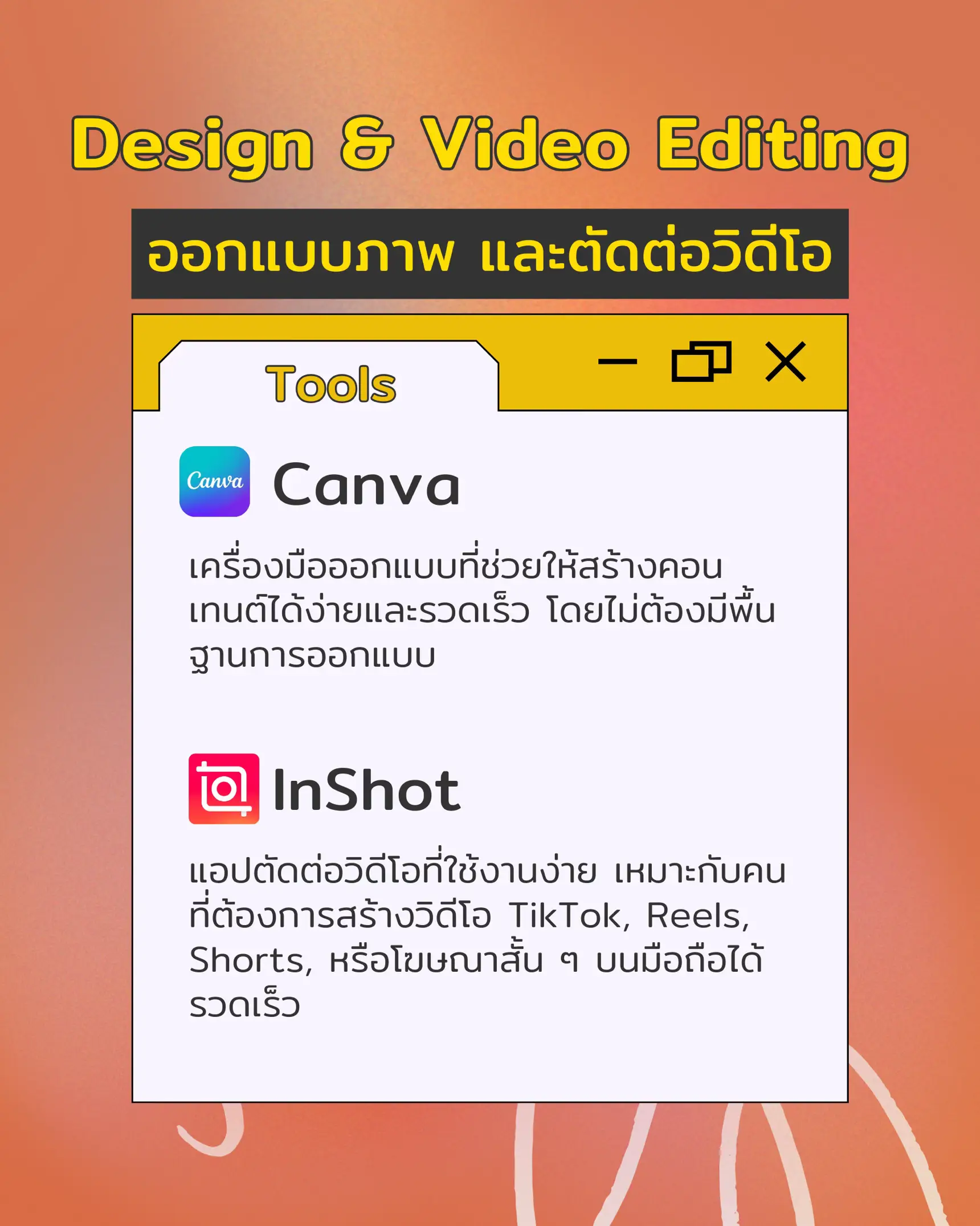 เครื่องมือที่ Content Creator ใช้ทำงาน ฟรี และดี | แกลเลอรีที่โพสต์โดย beerrtoshare | Lemon8