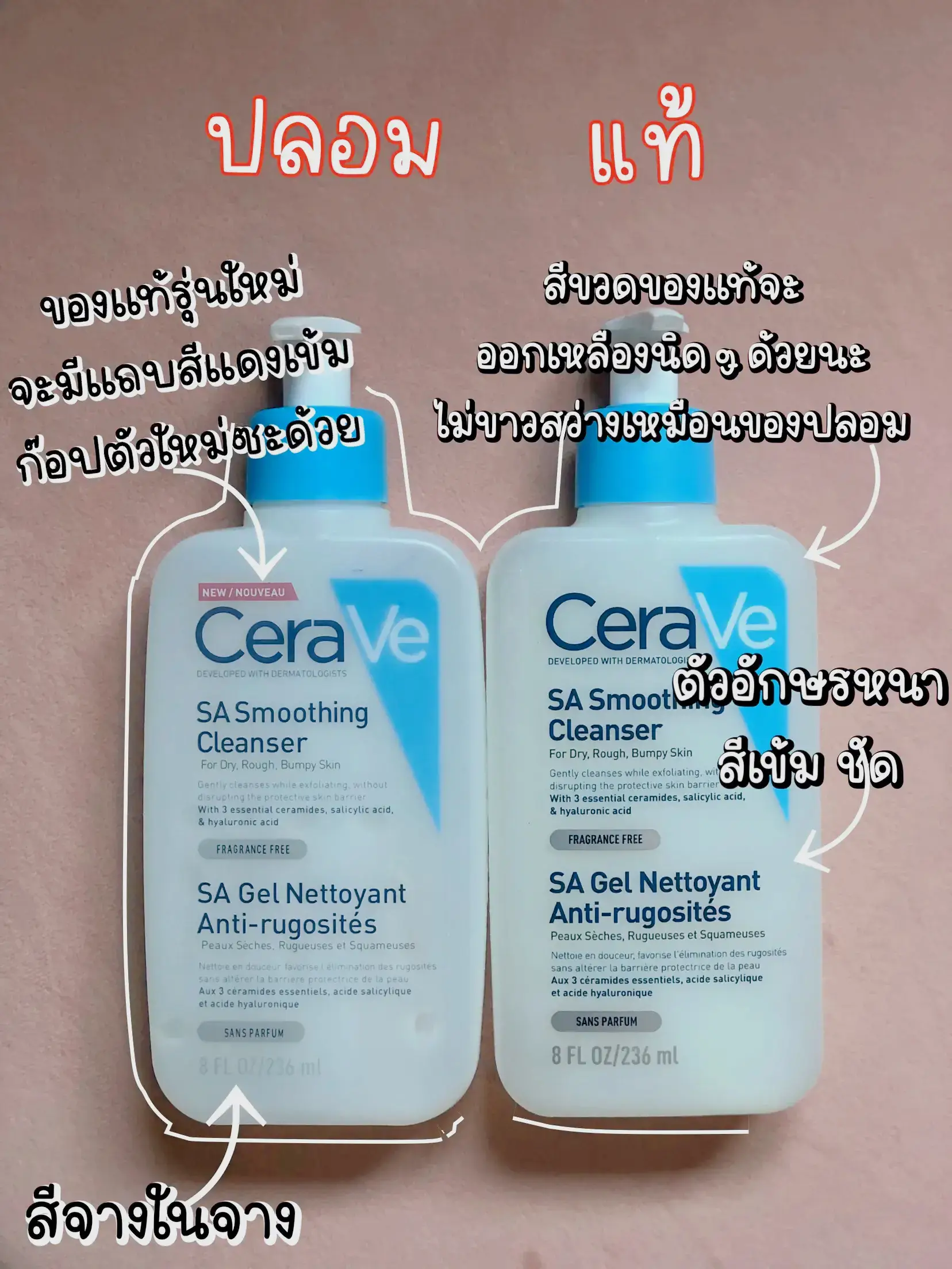 Cerave แท้ vs ปลอม จุดสังเกตง่ายมาก ก่อนที่หน้าจะพัง💥💥 | แกลเลอรีที่โพสต์โดย Mommam Junsudch ...