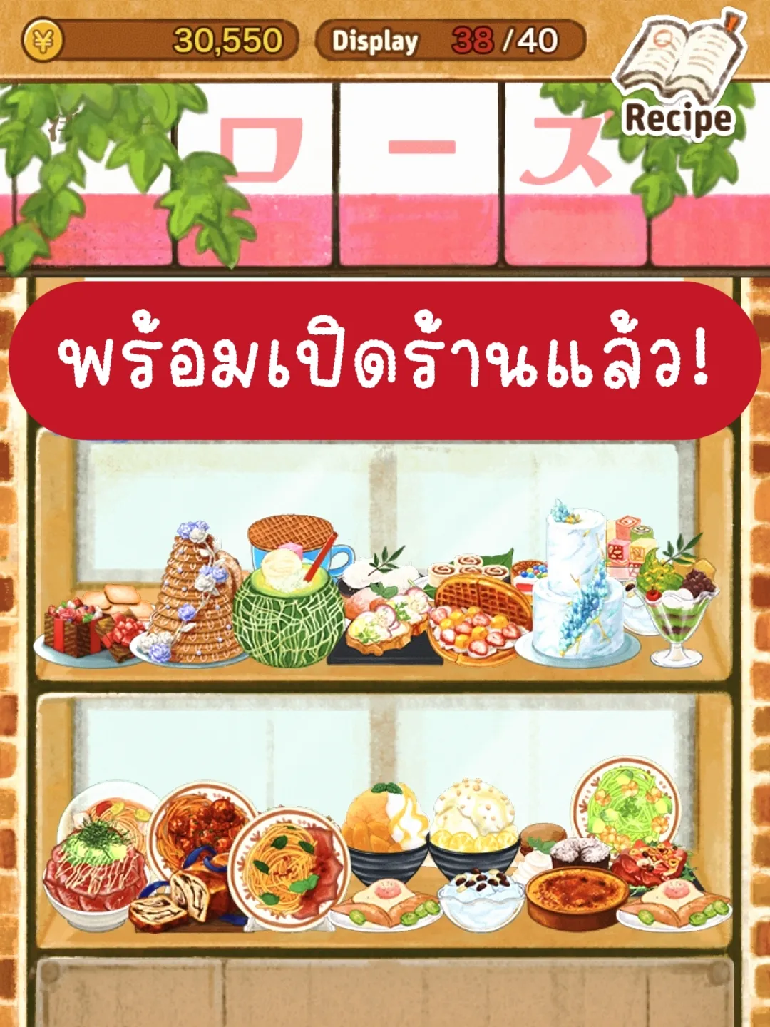 Rose Bakery : เกมขายขนมใช้หนี้! | แกลเลอรีที่โพสต์โดย Tamn🌻 | Lemon8