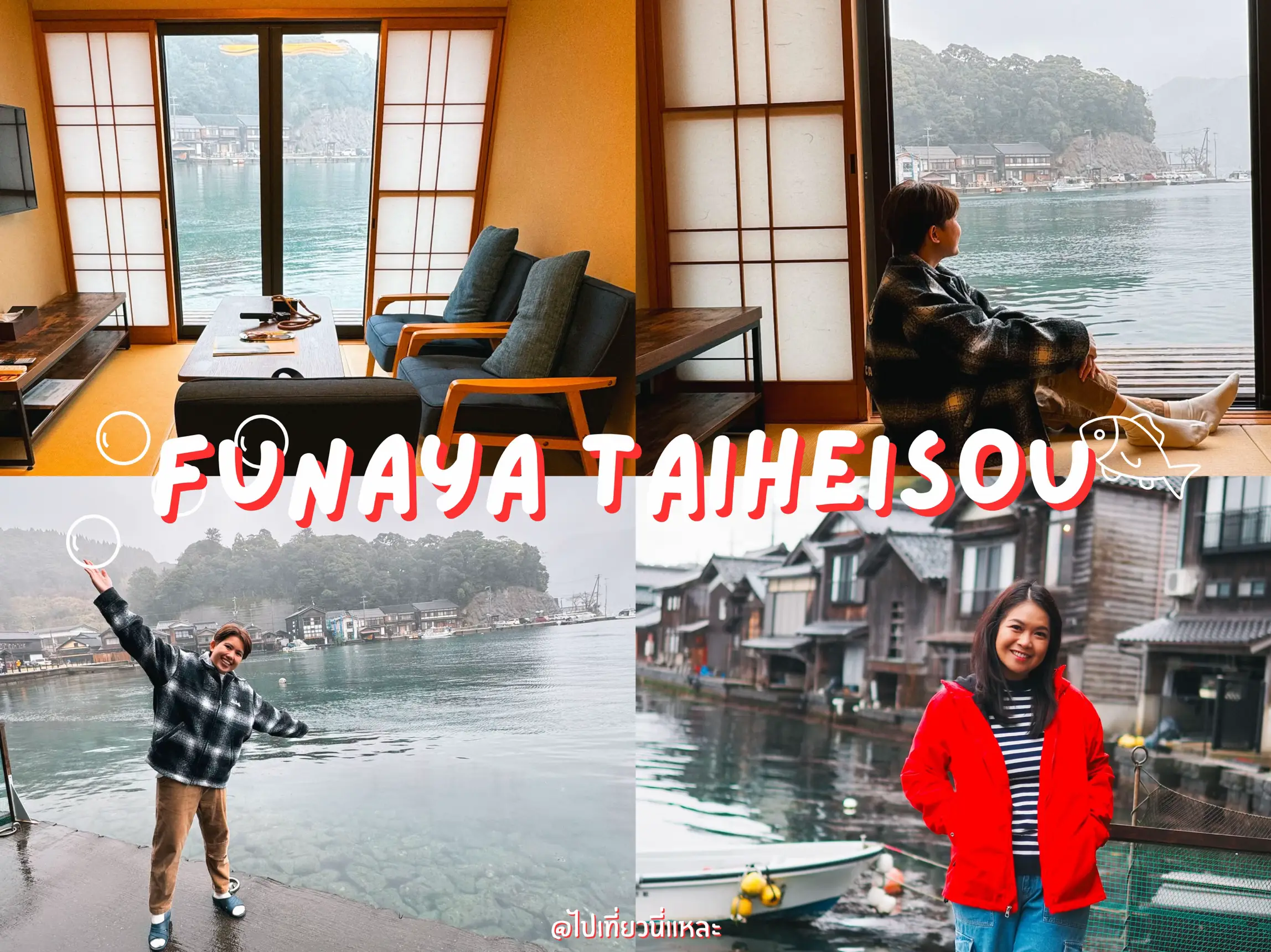 𝙄𝙣𝙚 & 𝙁𝙪𝙣𝙖𝙮𝙖 𝙏𝙖𝙞𝙝𝙚𝙞𝙨𝙤𝙪 | อิเนะและที่พักแบบฟุนายะ | แกลเลอรีที่โพสต์โดย NMJourney🍋 | Lemon8