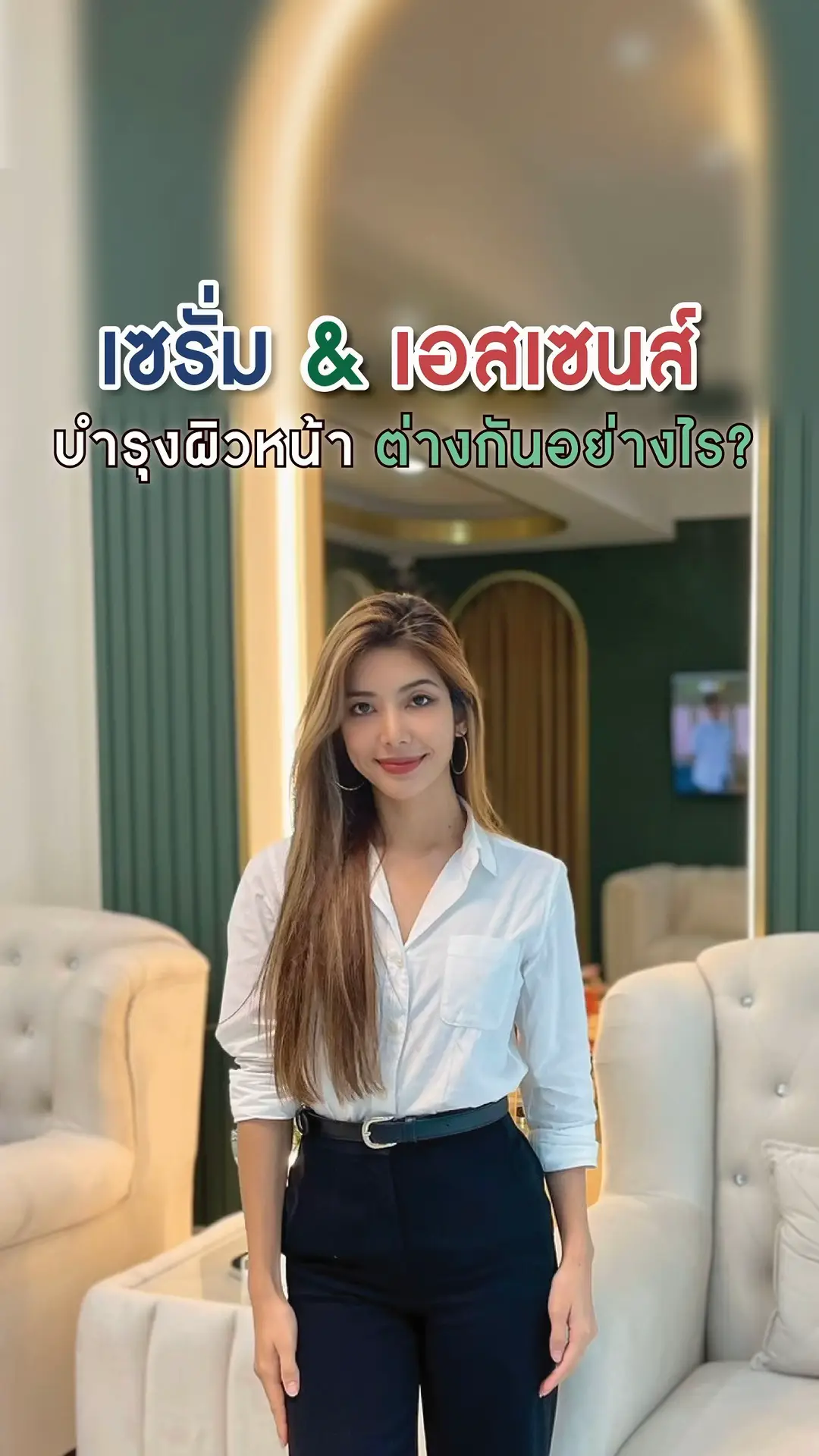 เซรั่ม & เอสเซนส์บำรุงผิวหน้า ต่างกันอย่างไร? | วิดีโอที่เผยแพร่โดย Amarin Pharma | Lemon8
