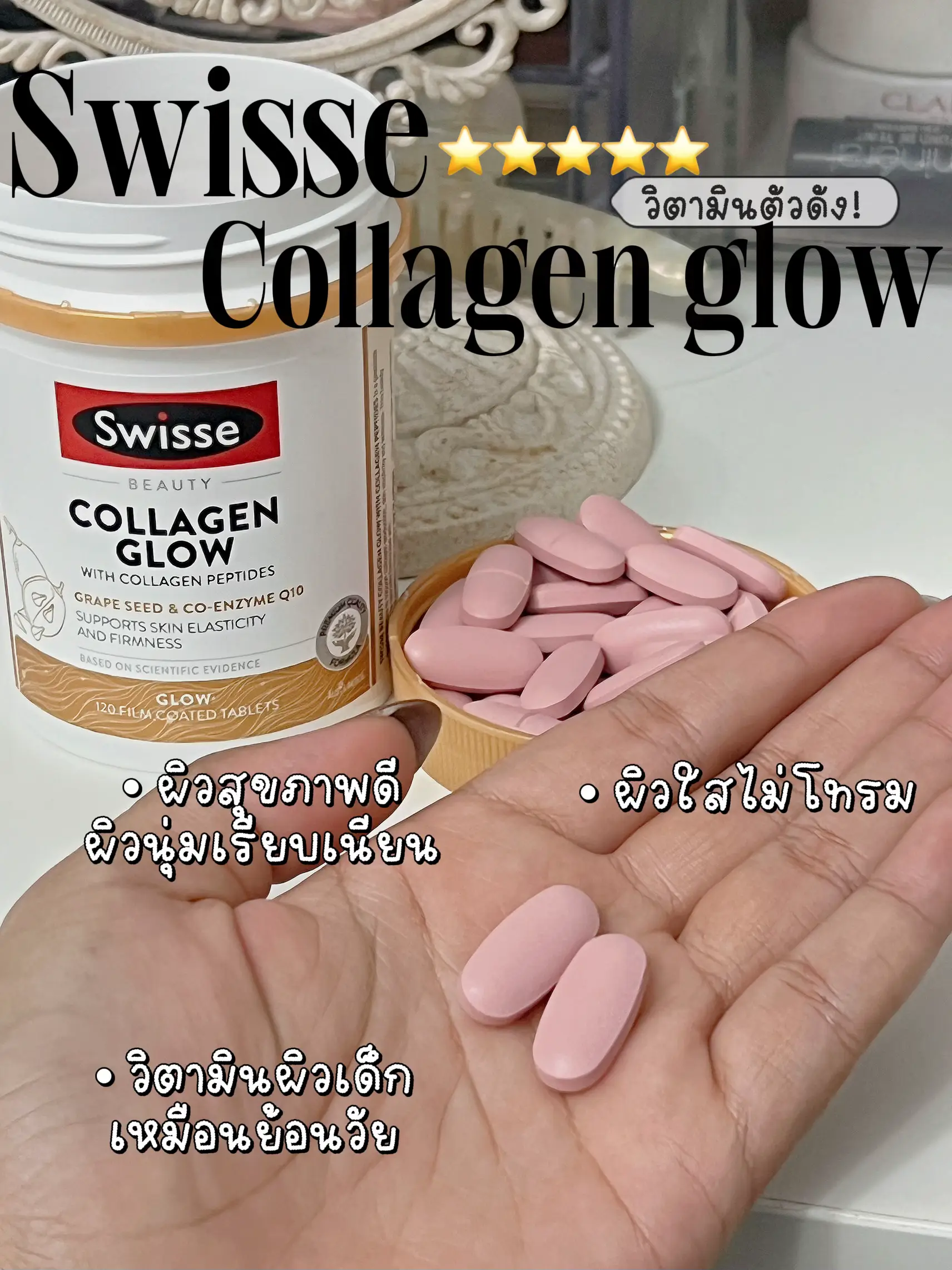 Swisse collagen glow วิตามินตัวดัง! 🌟 | แกลเลอรีที่โพสต์โดย Rattiyakorn ...