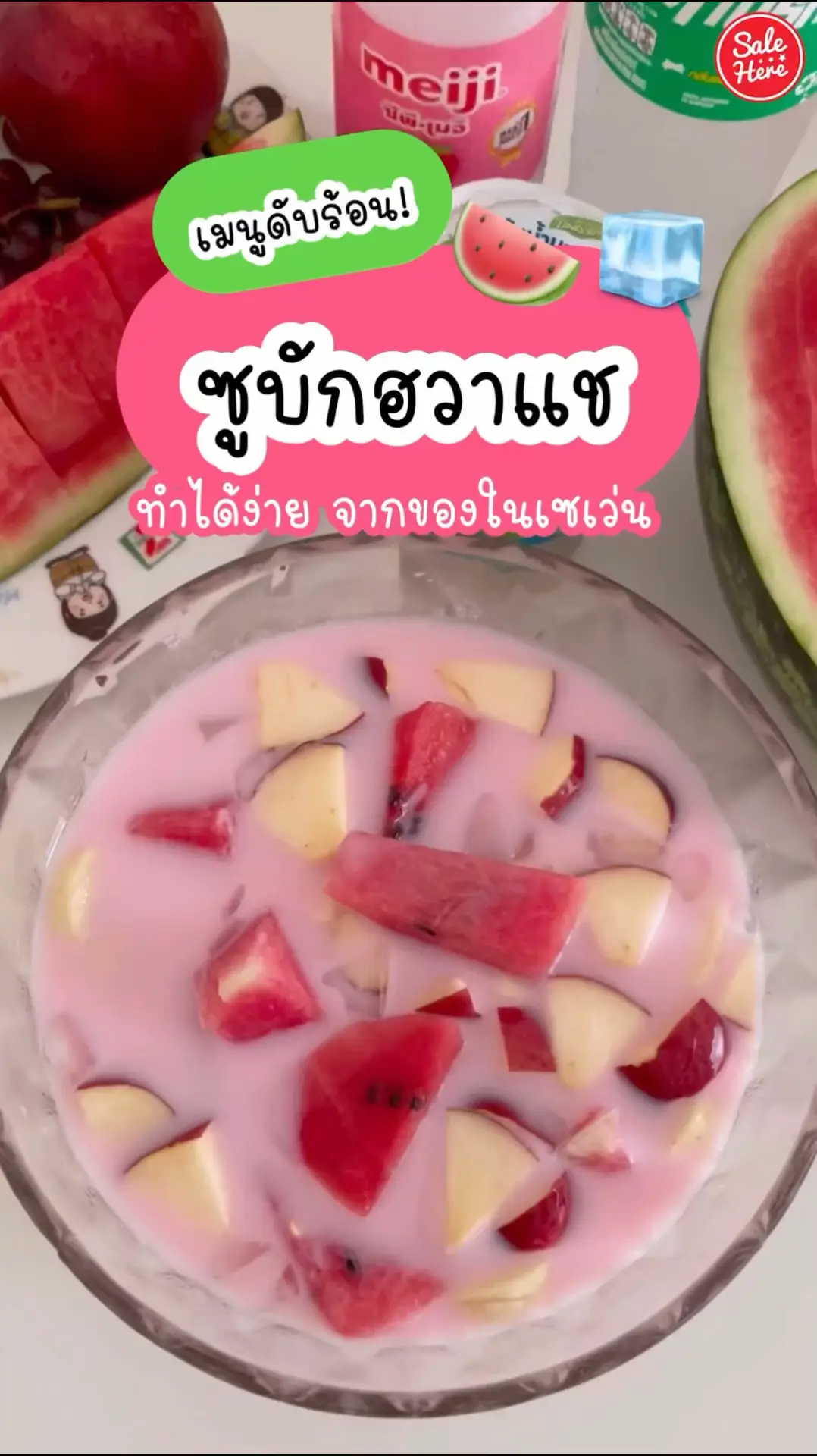🧊Hot extinguished menu from Korea "Subak Hwa Chae" | Video published by Sale Here | Lemon8