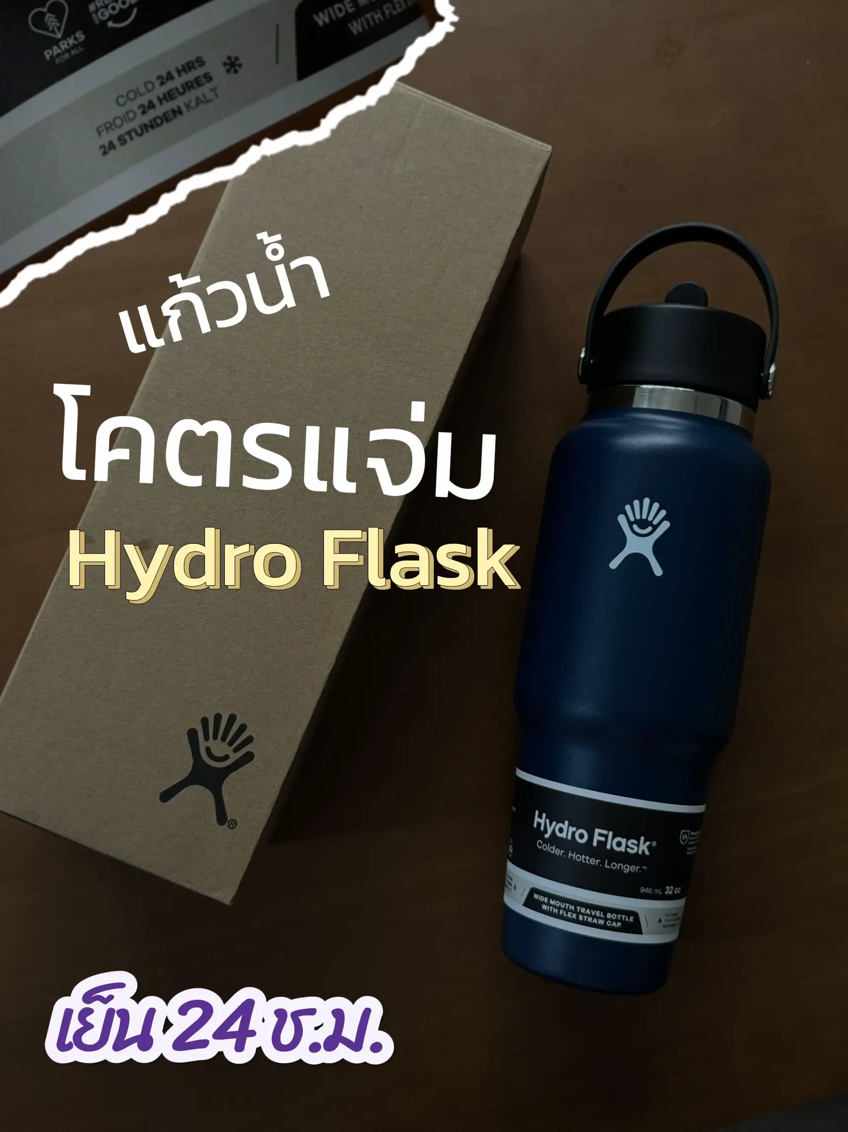 แก้วน้ำโคตรแจ่ม แบรนด์ยอดฮิต “Hydro Flask” | แกลเลอรีที่โพสต์โดย ...