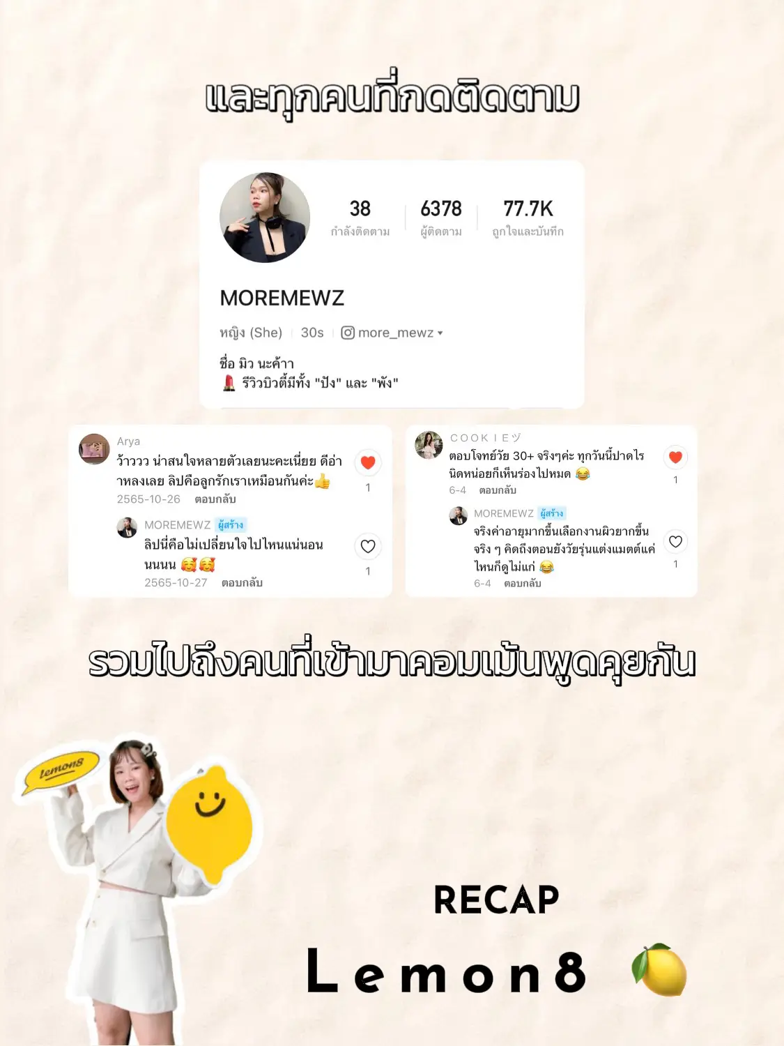 เล่นแอป Lemon8 มาเกือบ 2 ปีได้อะไรบ้าง!!! | แกลเลอรีที่โพสต์โดย MOREMEWZ | Lemon8