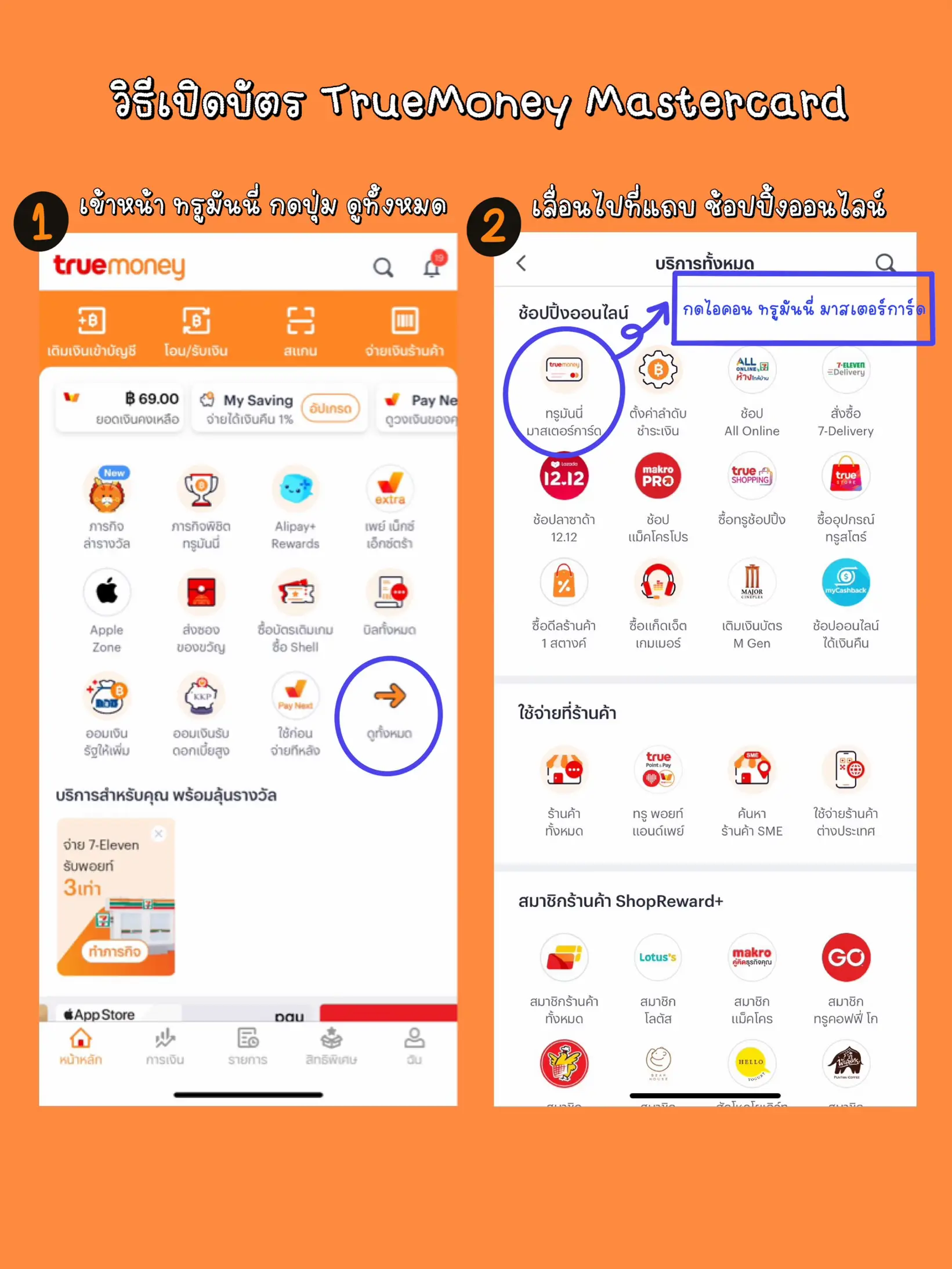 สมัคร TrueMoney Mastercard ง่ายๆใน 5 นาที | แกลเลอรีที่โพสต์โดย B.Bell🍒 | Lemon8
